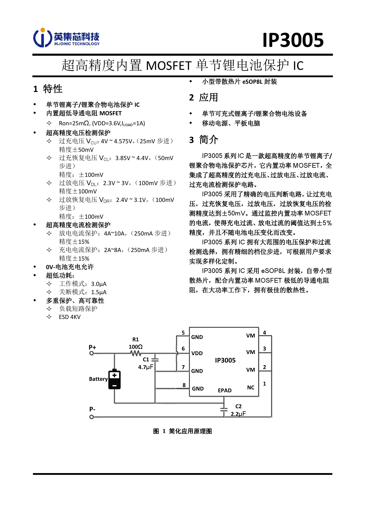 IP3005A_（INJOINIC(英集芯)）IP3005A中文资料_价格_PDF手册-立创电子商城