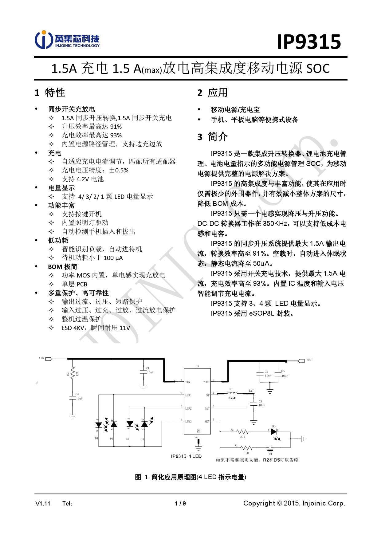 IP9315_（INJOINIC(英集芯)）IP9315中文资料_价格_PDF手册-立创电子商城