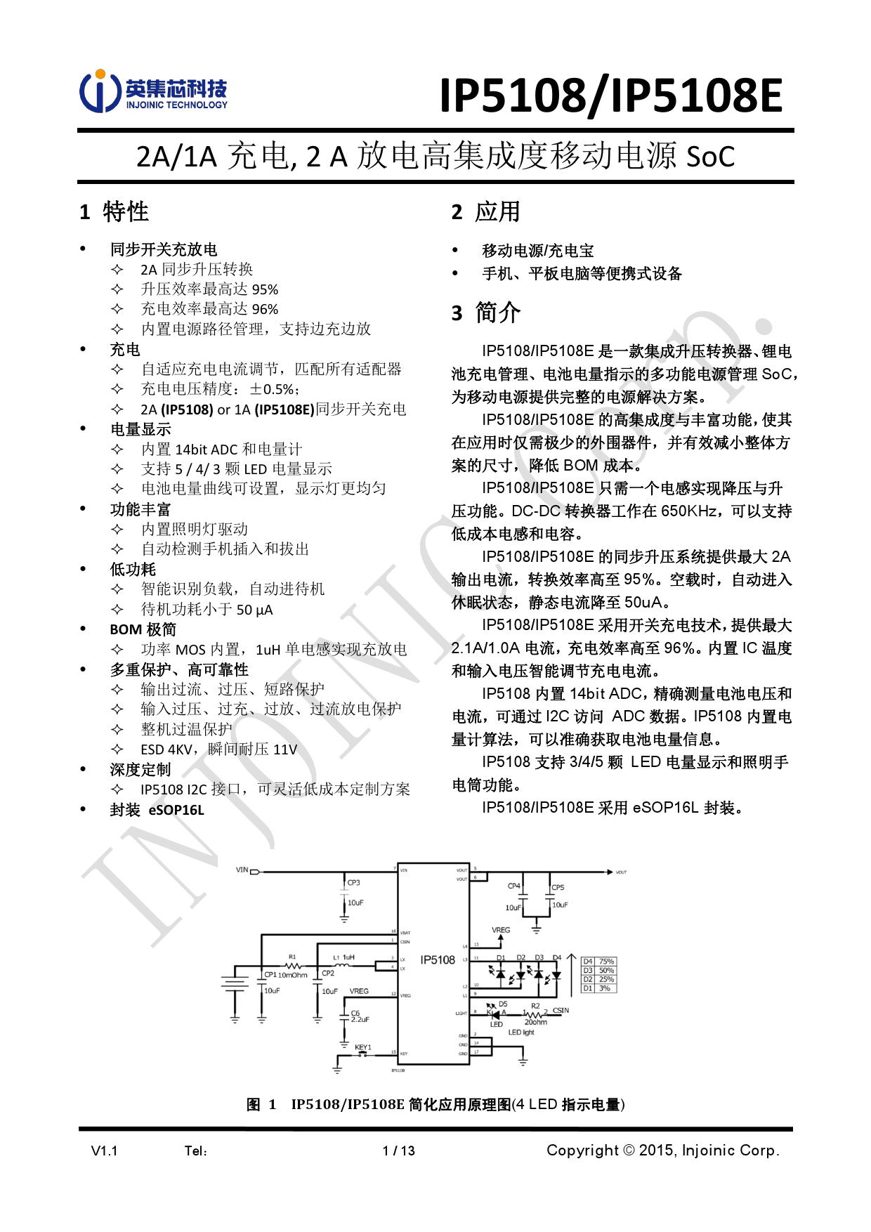 IP5108E_（INJOINIC(英集芯)）IP5108E中文资料_价格_PDF手册-立创电子商城