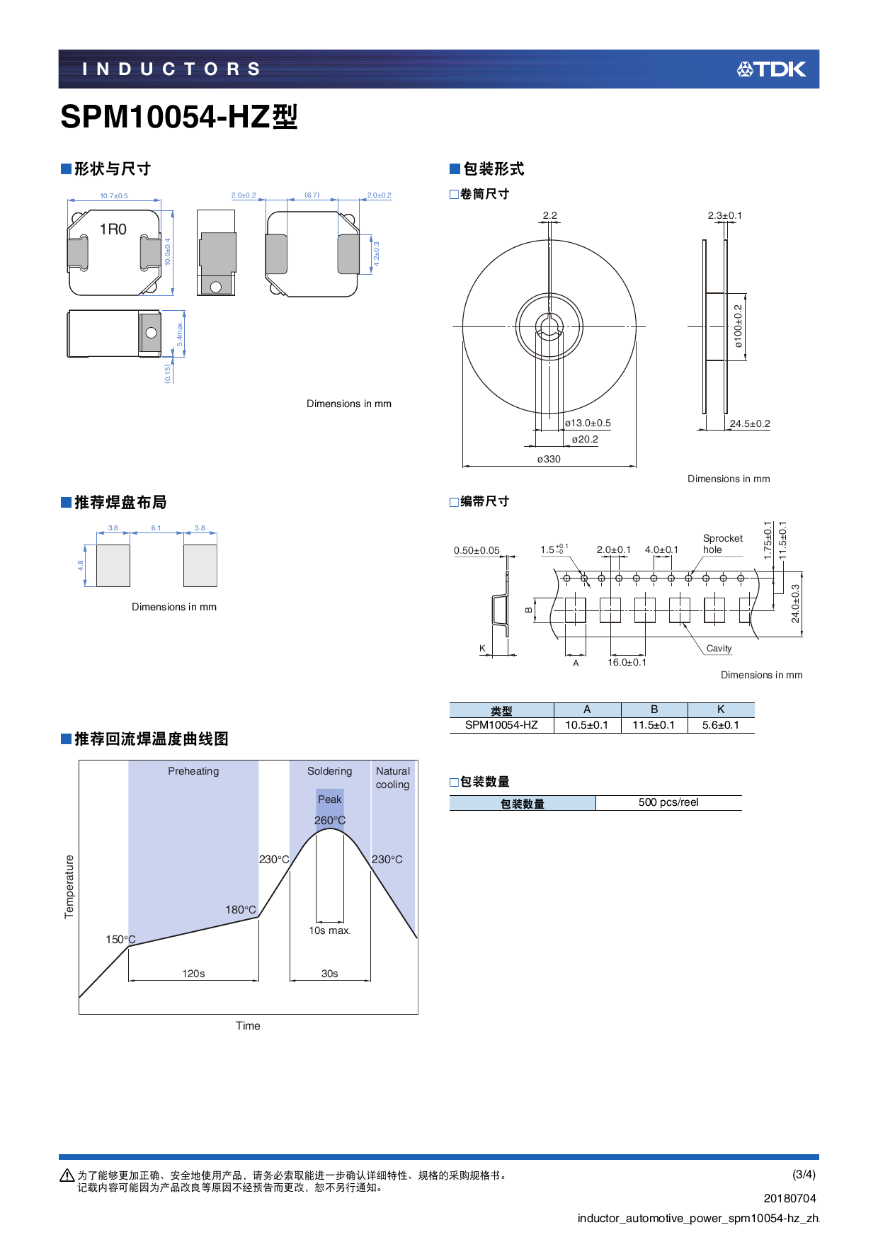 SPM10054T-2R5M-HZ_（TDK）SPM10054T-2R5M-HZ中文资料_价格_PDF手册-立创电子商城