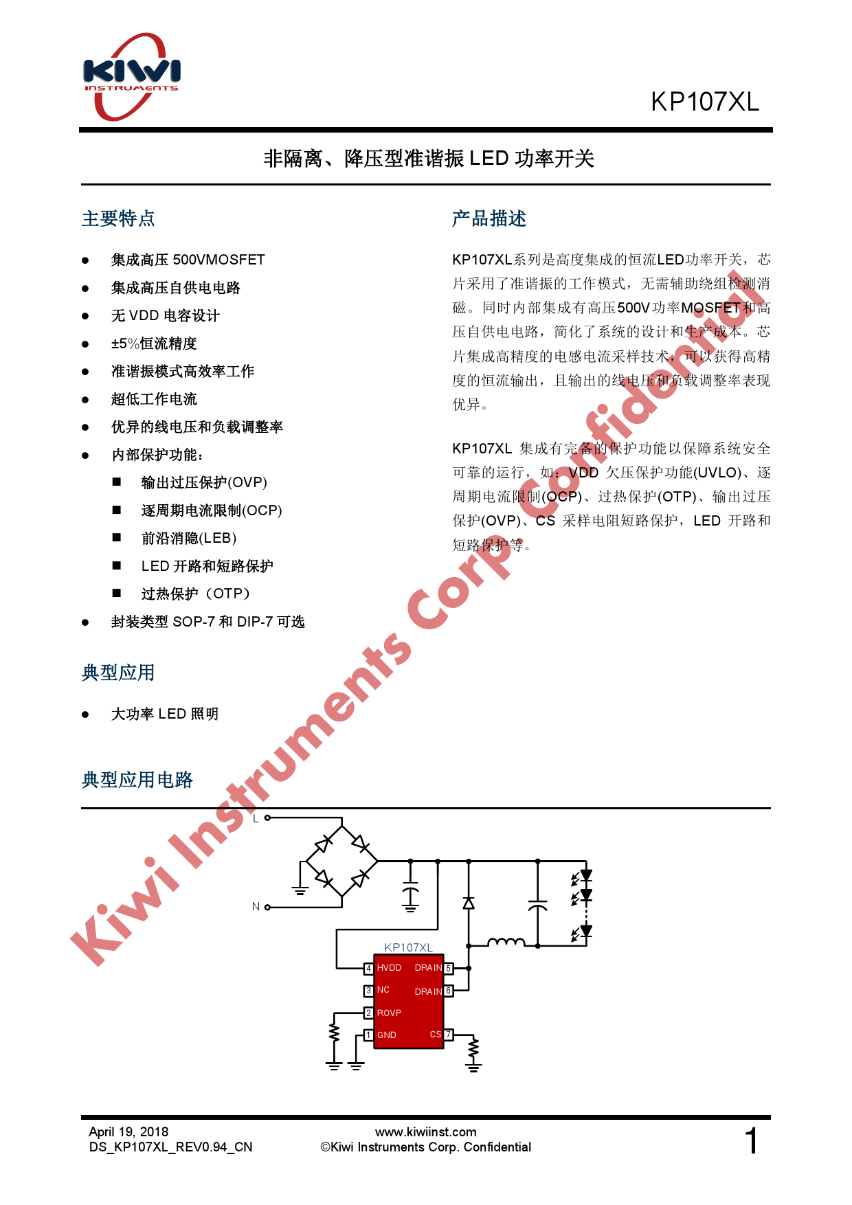 KP1071LSPA_（KIWI(必易科技)）KP1071LSPA中文资料_价格_PDF手册-立创电子商城