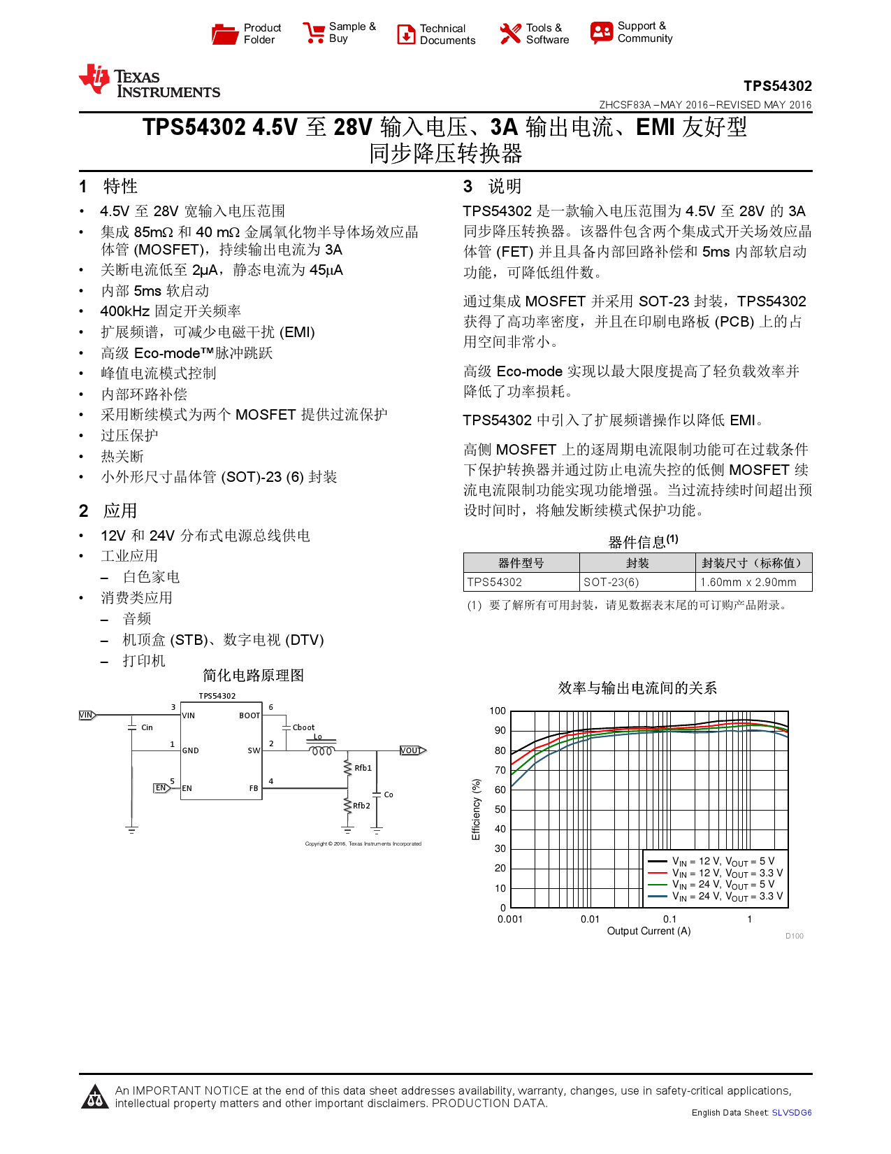 TPS54302DDCR_（TI(德州仪器)）TPS54302DDCR中文资料_价格_PDF手册-立创电子商城