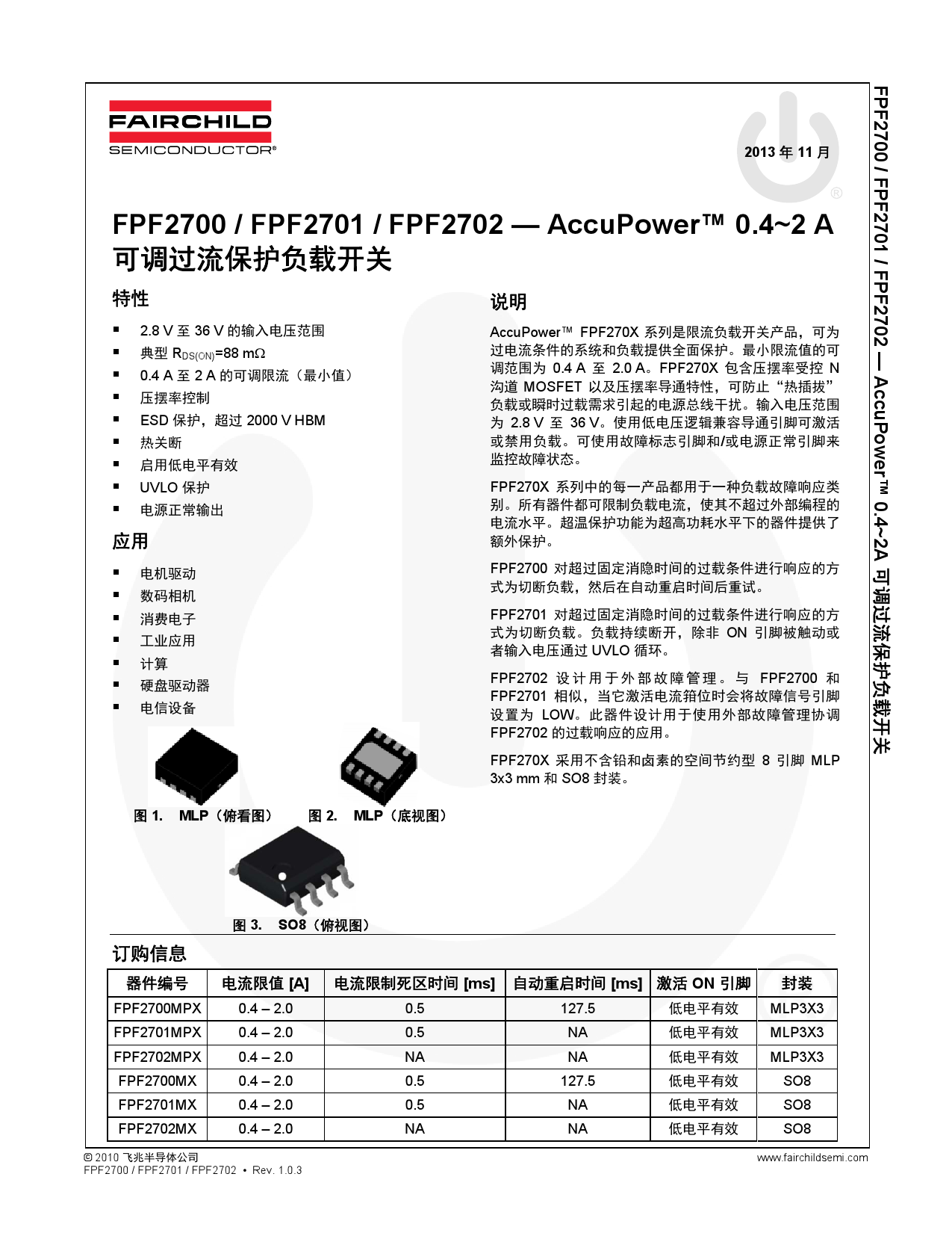 FPF2700MX_（onsemi(安森美)）FPF2700MX中文资料_价格_PDF手册-立创电子商城
