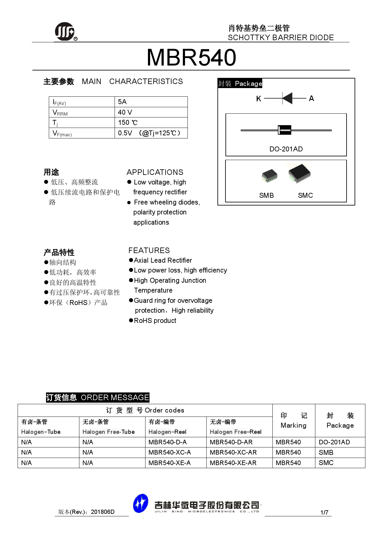 MBR540-DO-201AD_（吉林华微）MBR540-DO-201AD中文资料_价格_PDF手册-立创电子商城