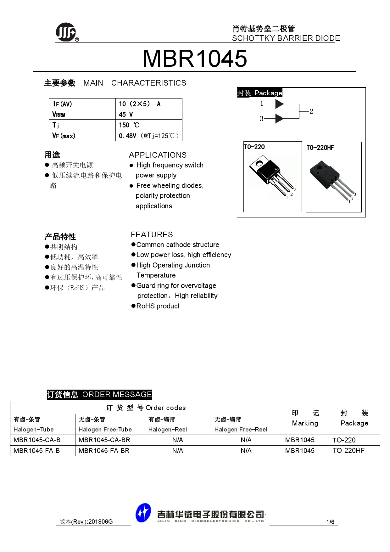MBR1045-220_（吉林华微）MBR1045-220中文资料_价格_PDF手册-立创电子商城