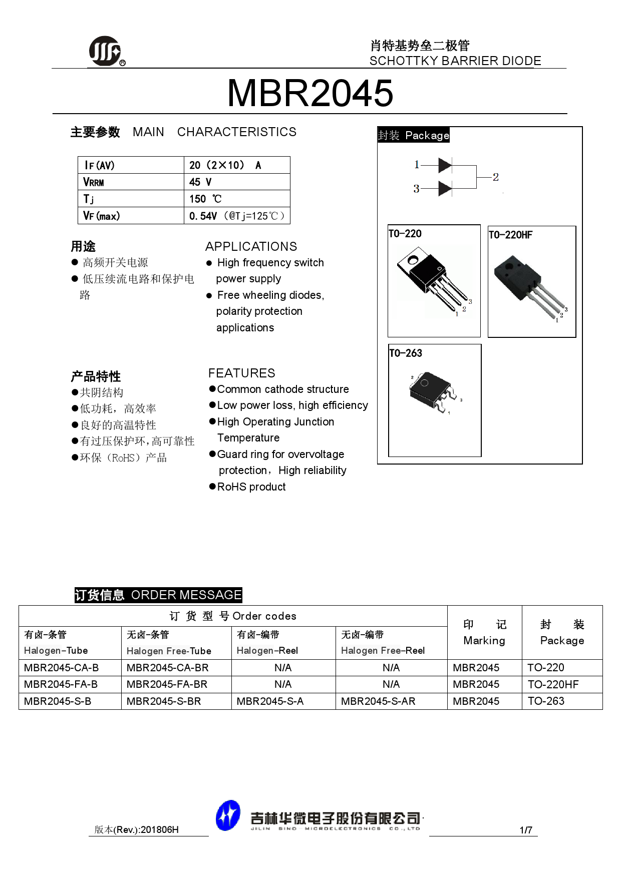 MBR2045-220_（吉林华微）MBR2045-220中文资料_价格_PDF手册-立创电子商城