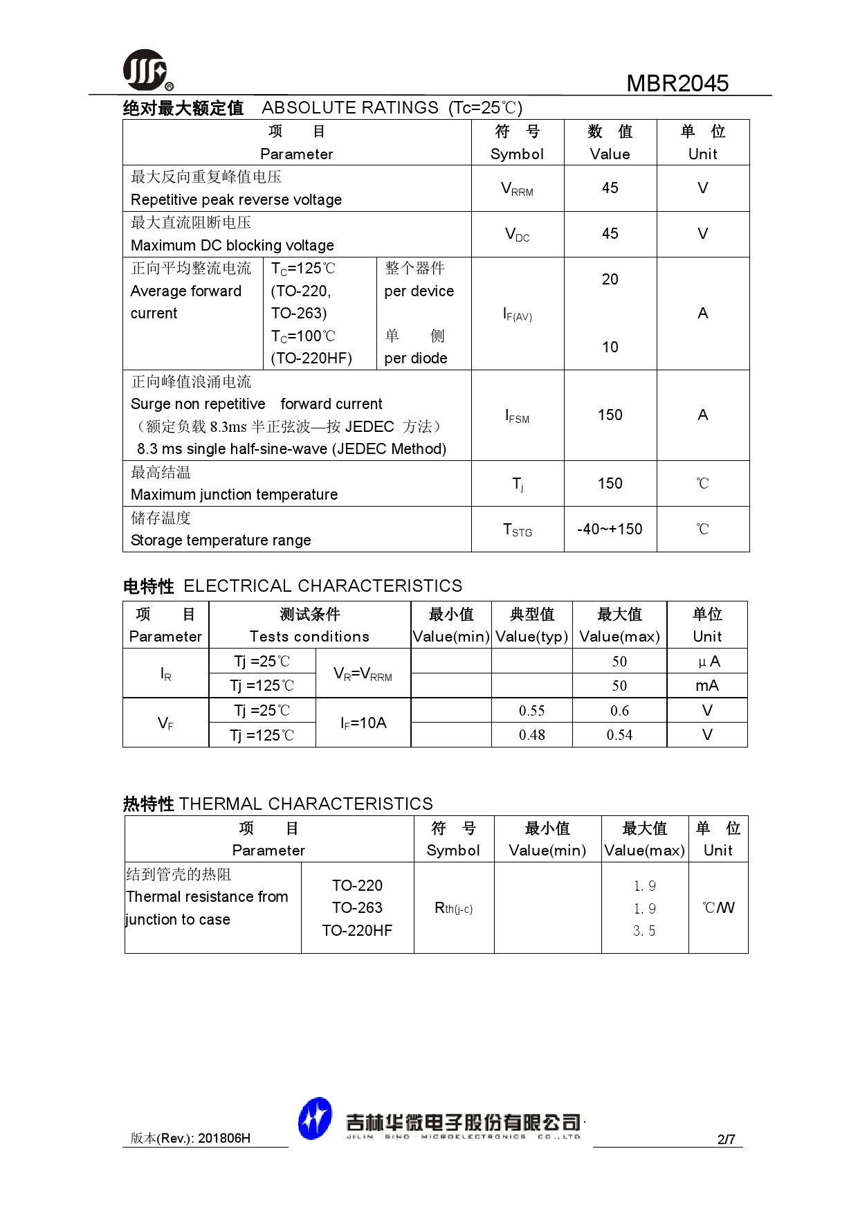 MBR2045-220_（吉林华微）MBR2045-220中文资料_价格_PDF手册-立创电子商城