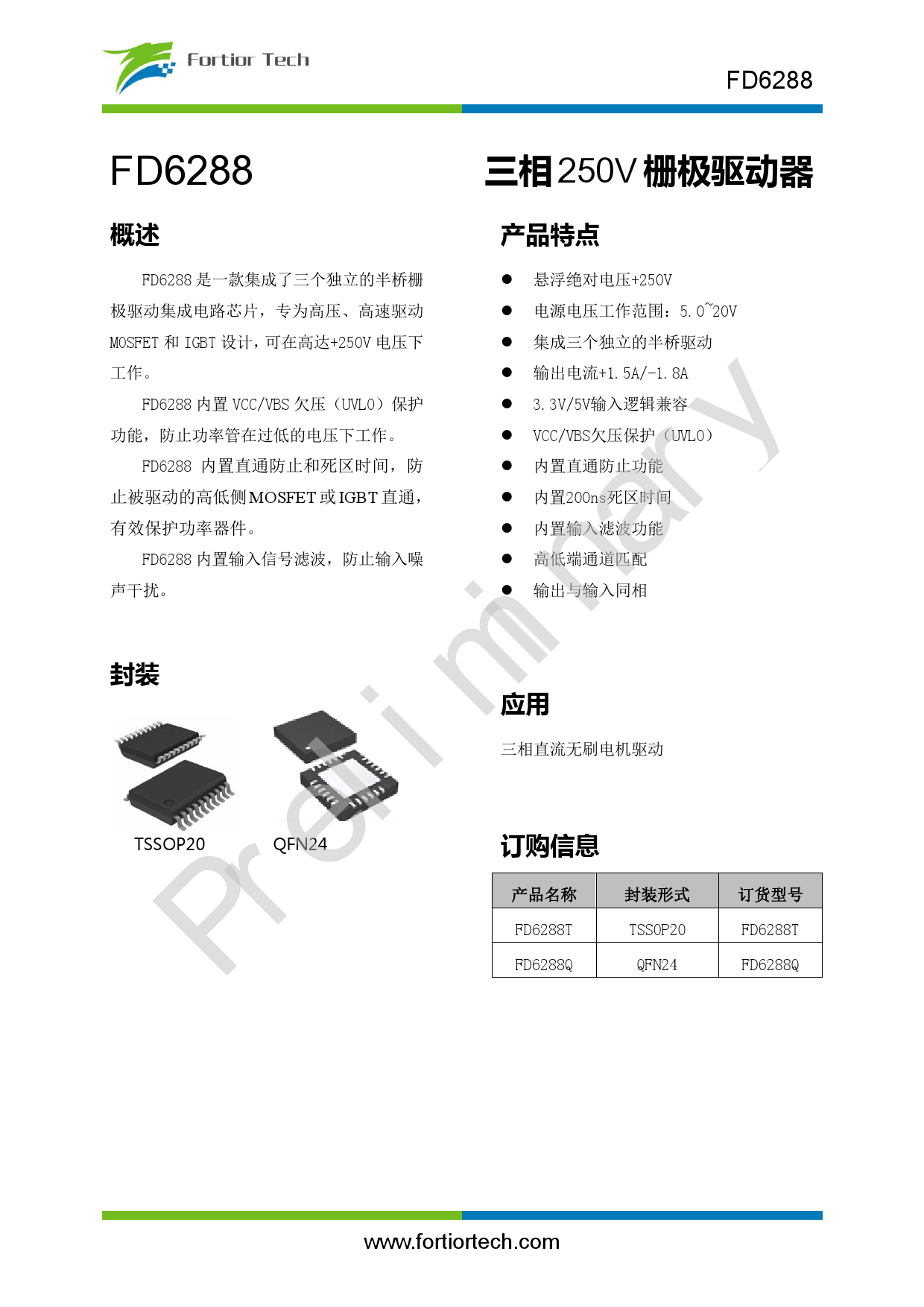 FD6288Q_（Fortior Tech(峰岹)）FD6288Q中文资料_价格_PDF手册-立创电子商城