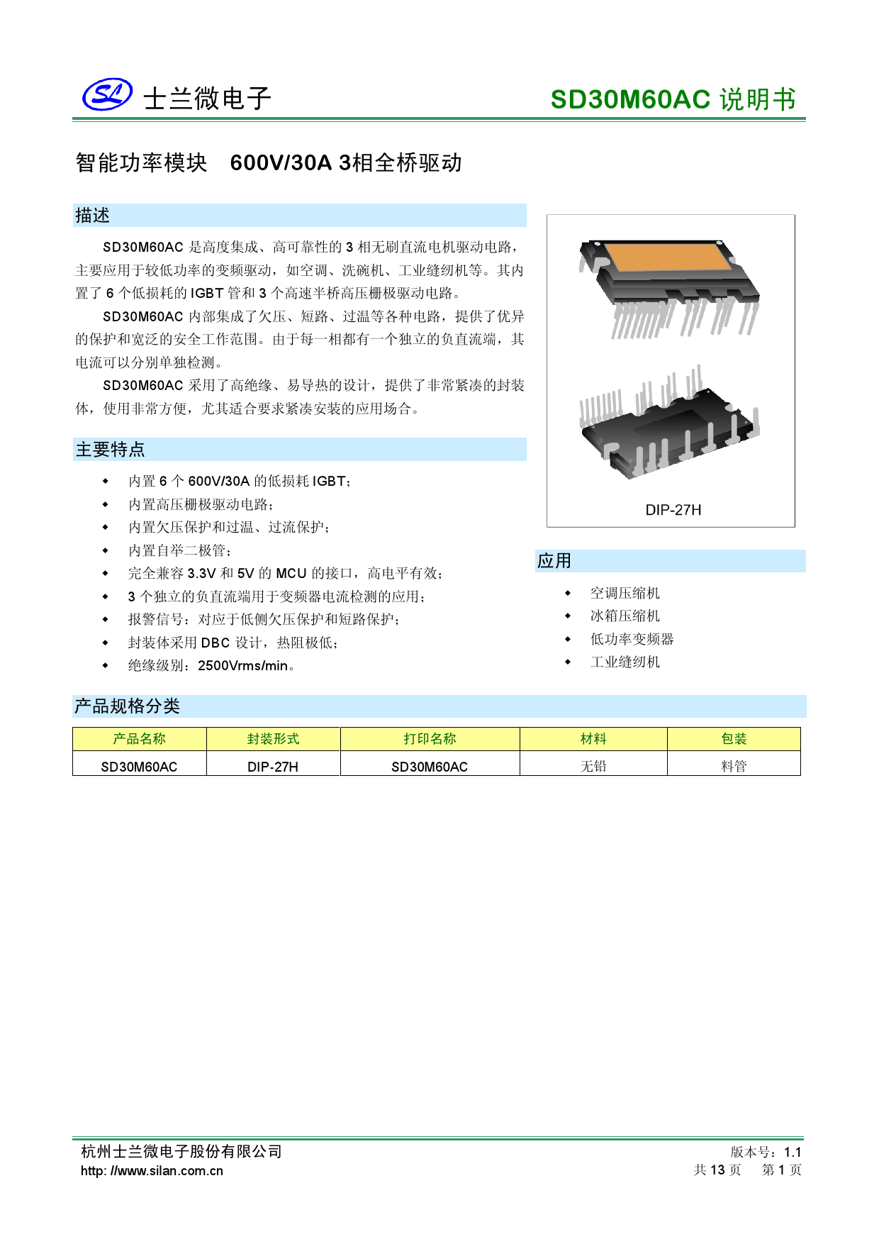 SD30M60AC_（SILAN(士兰微)）SD30M60AC中文资料_价格_PDF手册-立创电子商城