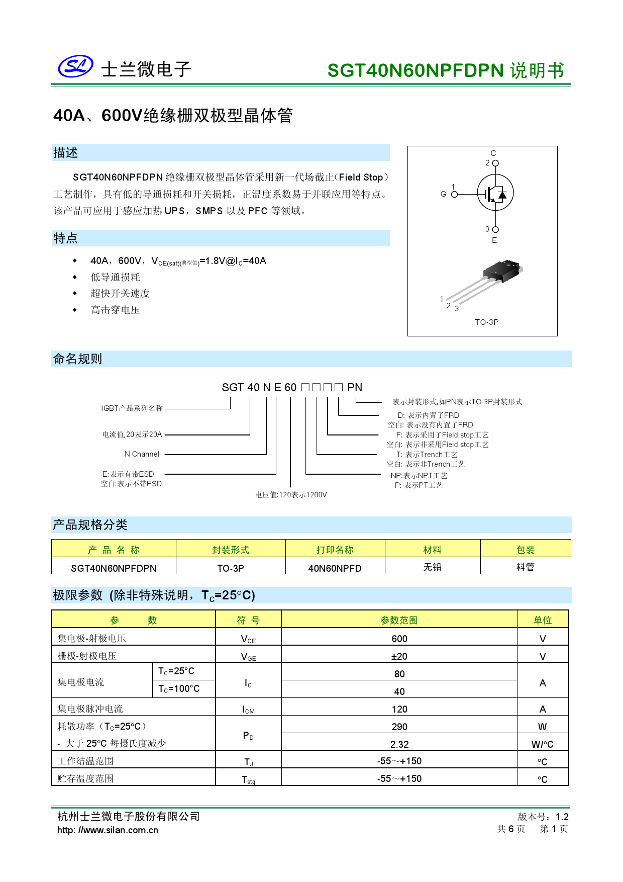 SGT40N60NPFDPN_（SILAN(士兰微)）SGT40N60NPFDPN中文资料_价格_PDF手册-立创电子商城