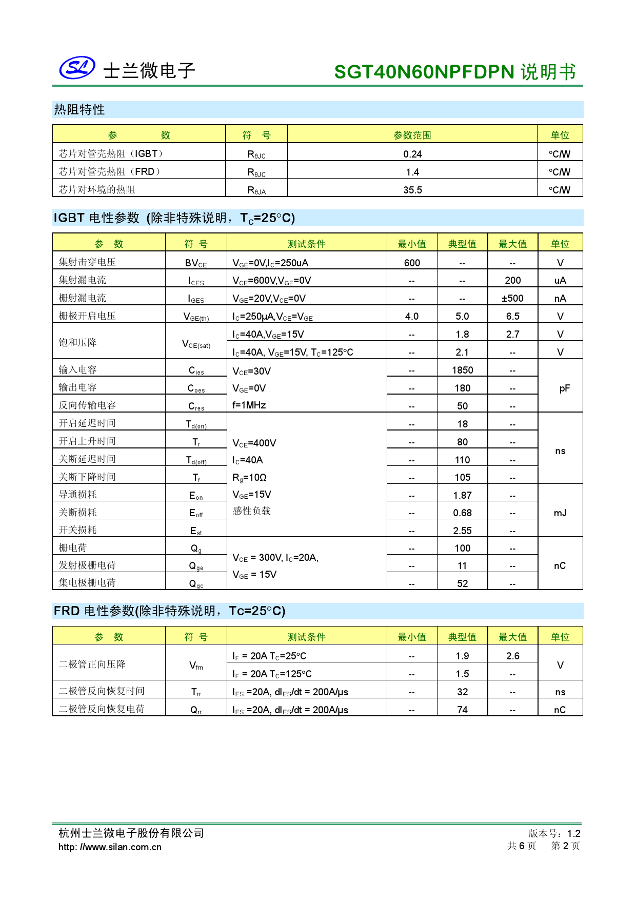 SGT40N60NPFDPN_（SILAN(士兰微)）SGT40N60NPFDPN中文资料_价格_PDF手册-立创电子商城