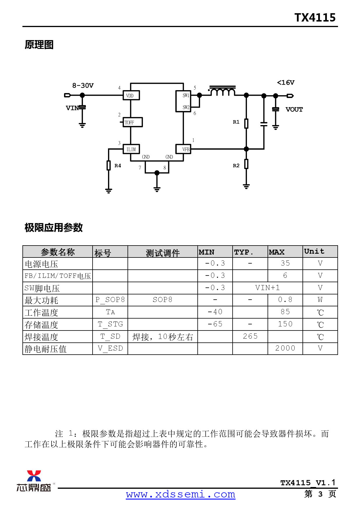 TX4115_（XDS(芯鼎盛)）TX4115中文资料_价格_PDF手册-立创电子商城