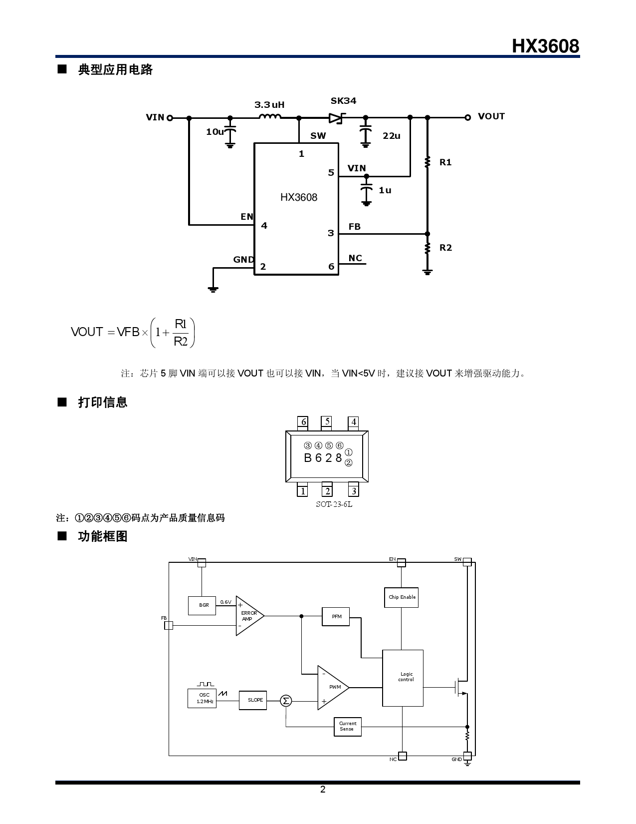 HX3608_（HX(恒佳兴)）HX3608中文资料_价格_PDF手册-立创电子商城