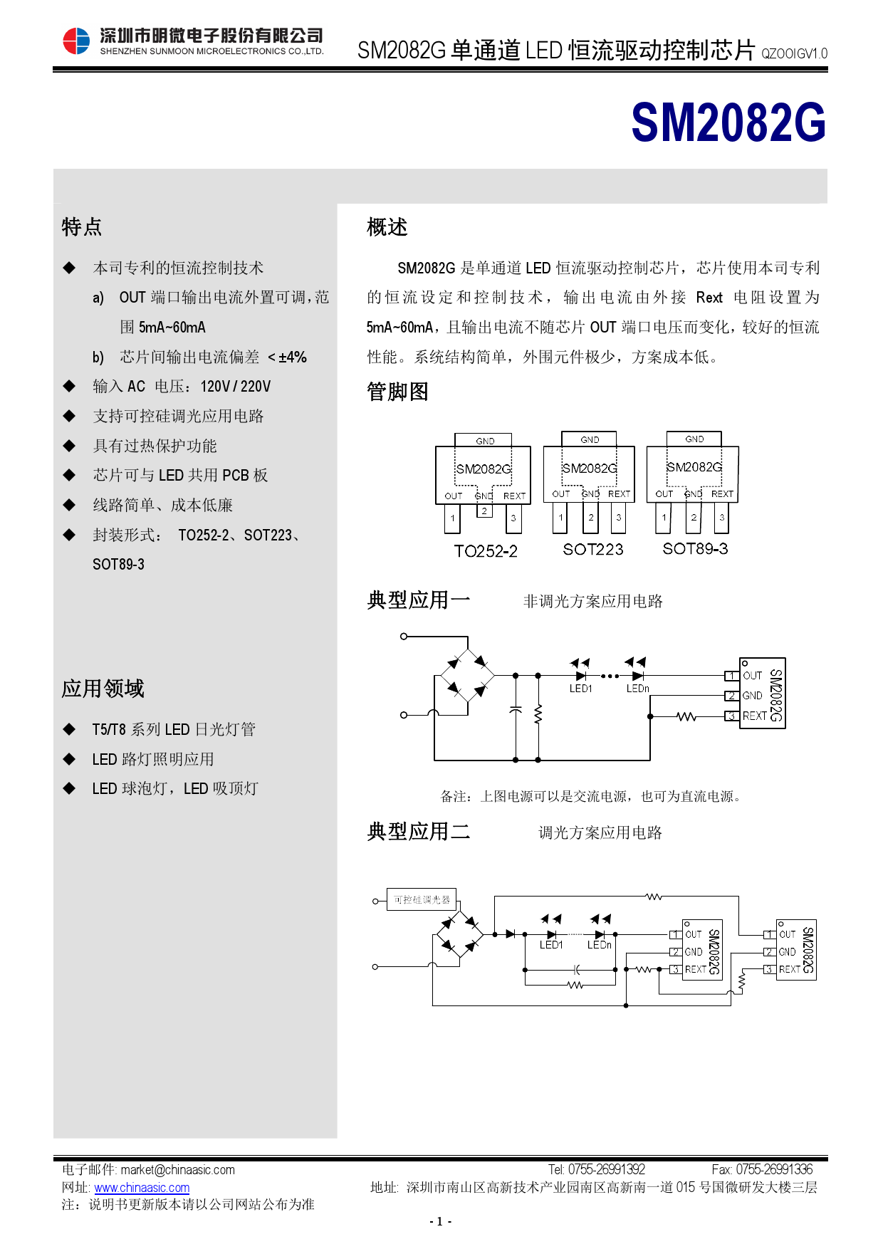 SM2082G_（明微）SM2082G中文资料_价格_PDF手册-立创电子商城