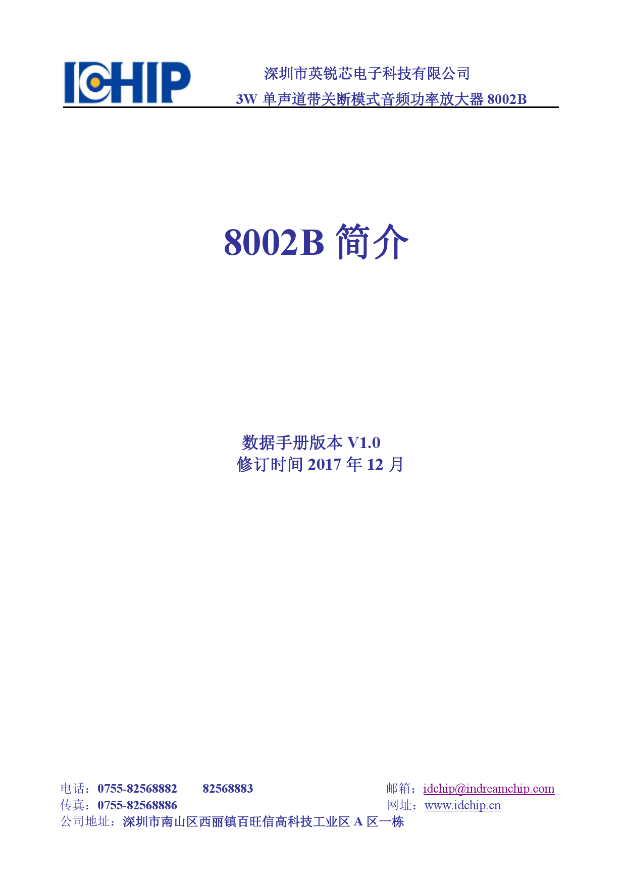 8002B_（IDCHIP(英锐芯)）8002B中文资料_价格_PDF手册-立创电子商城