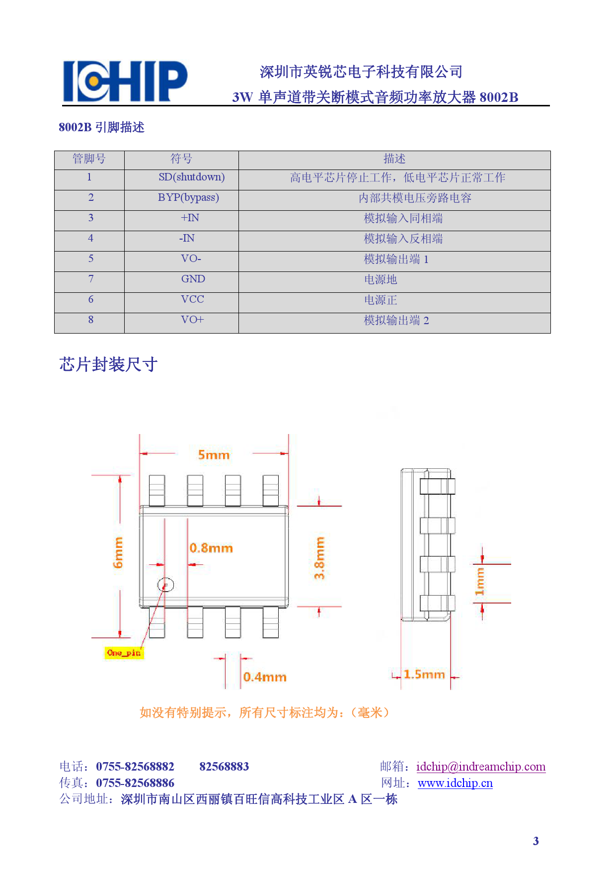 8002B_（IDCHIP(英锐芯)）8002B中文资料_价格_PDF手册-立创电子商城