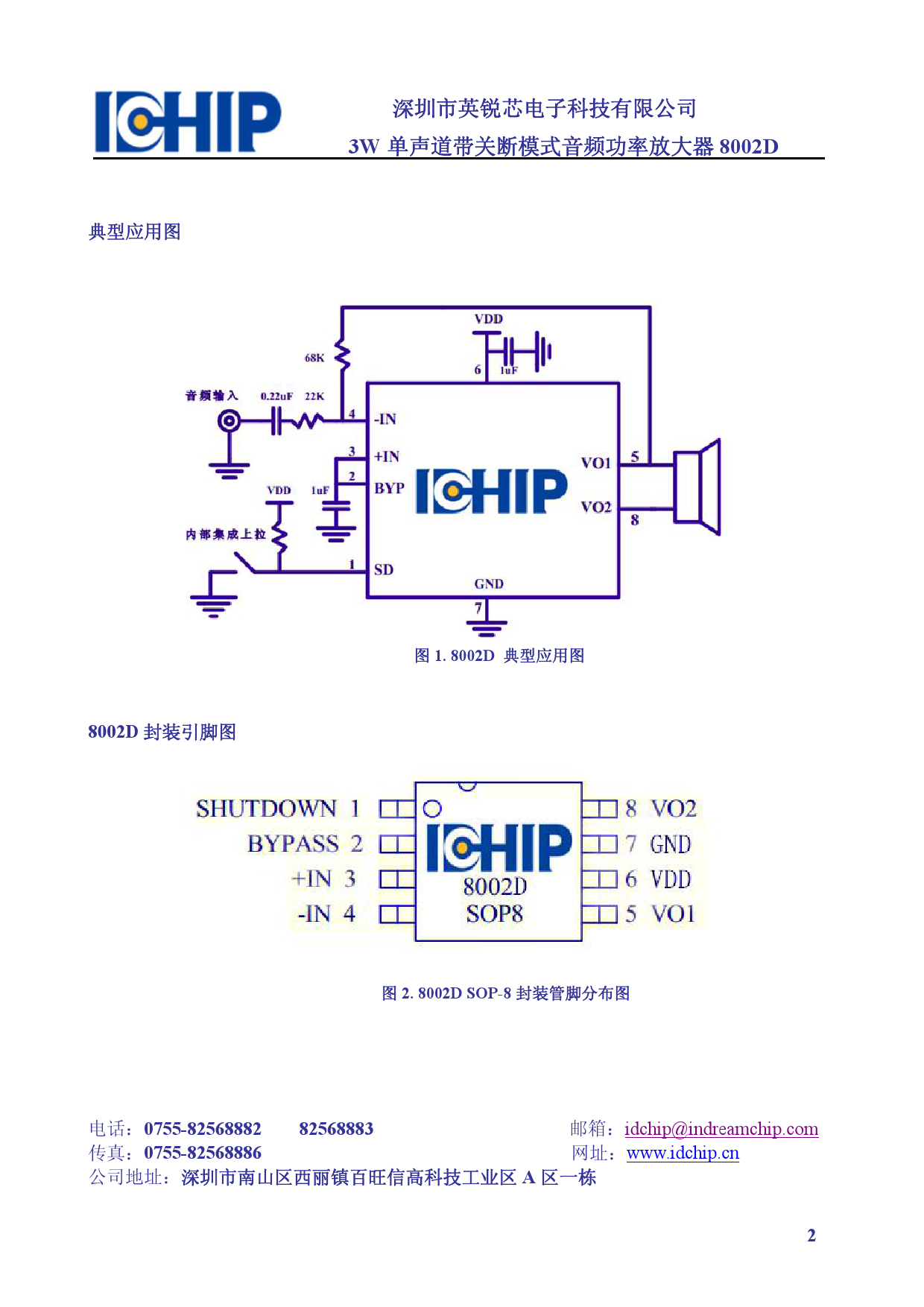 8002D_（IDCHIP(英锐芯)）8002D中文资料_价格_PDF手册-立创电子商城