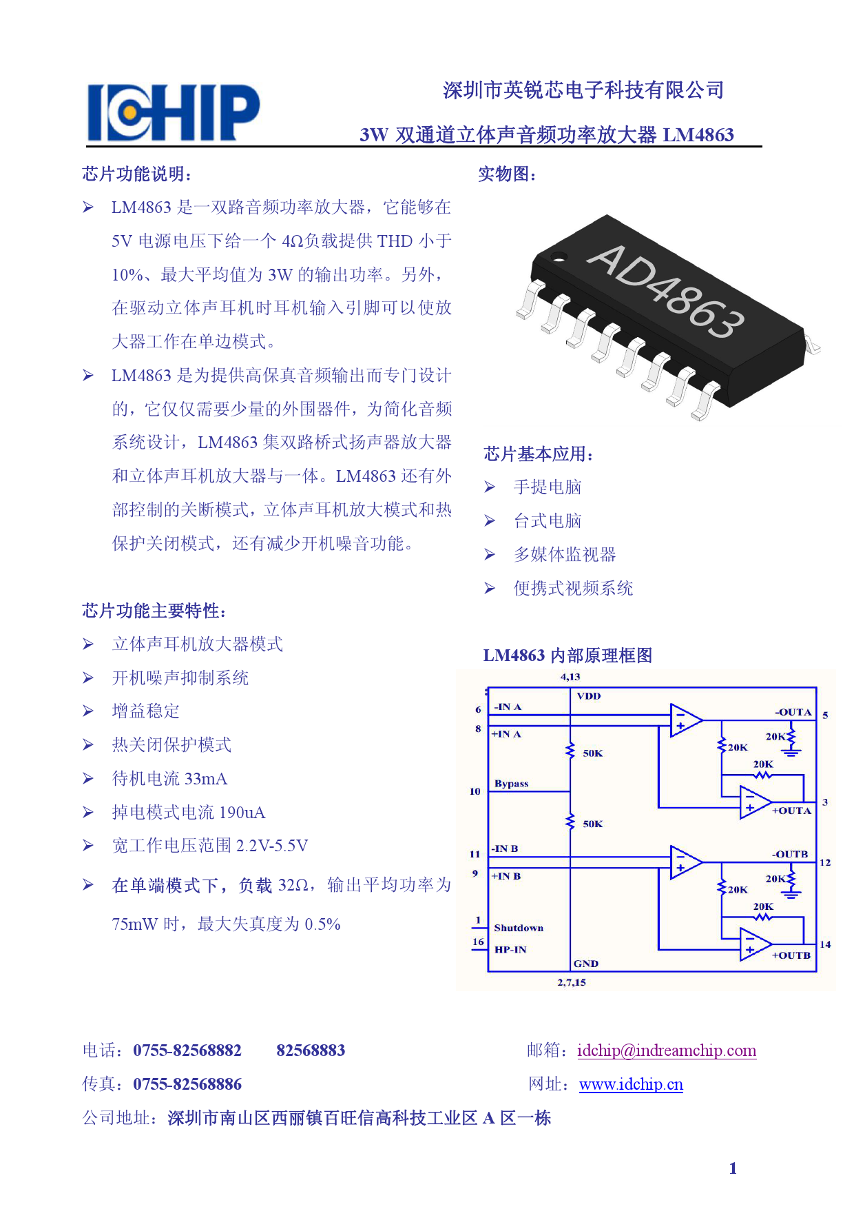 LM4863_（IDCHIP(英锐芯)）LM4863中文资料_价格_PDF手册-立创电子商城