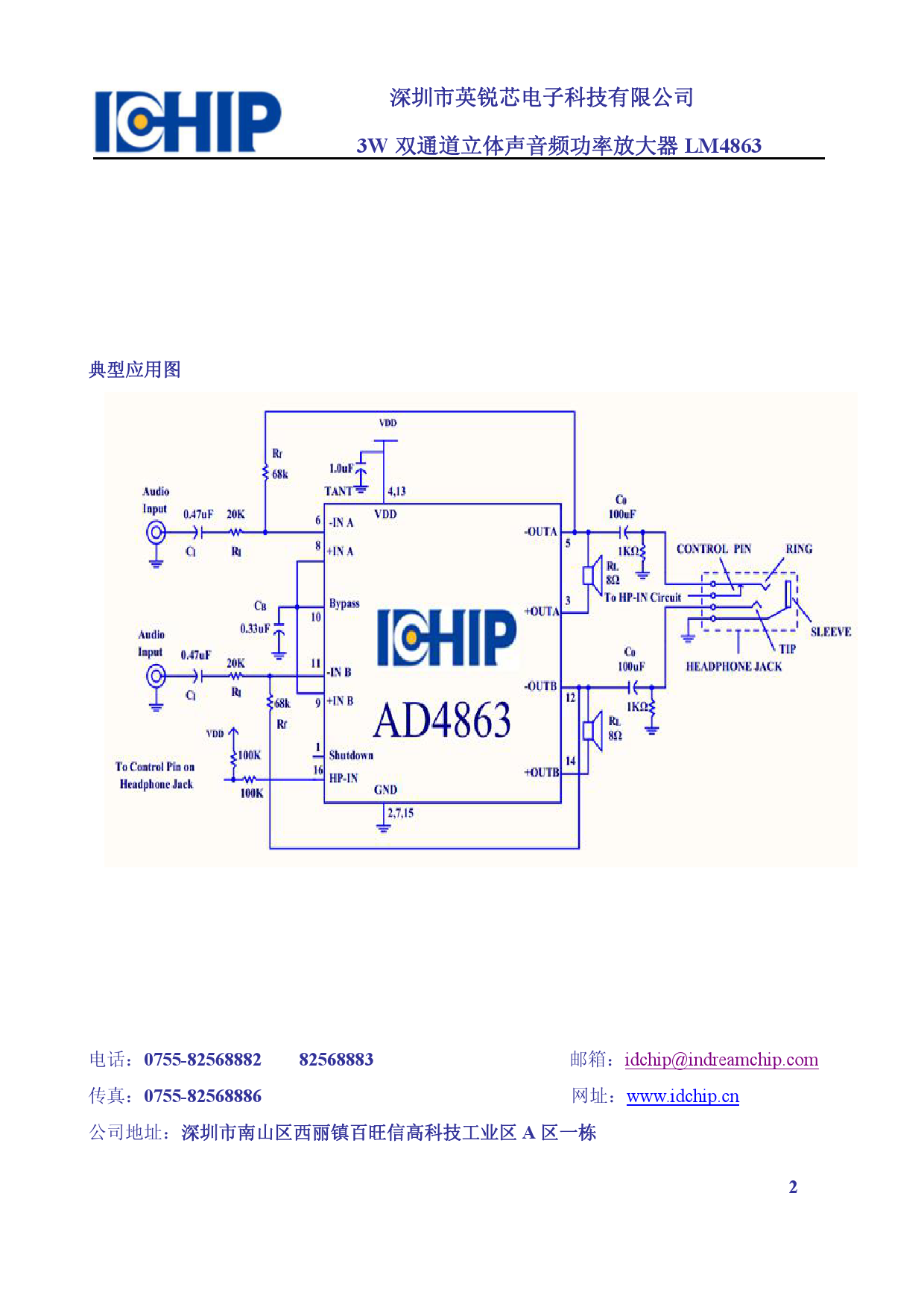 LM4863_（IDCHIP(英锐芯)）LM4863中文资料_价格_PDF手册-立创电子商城