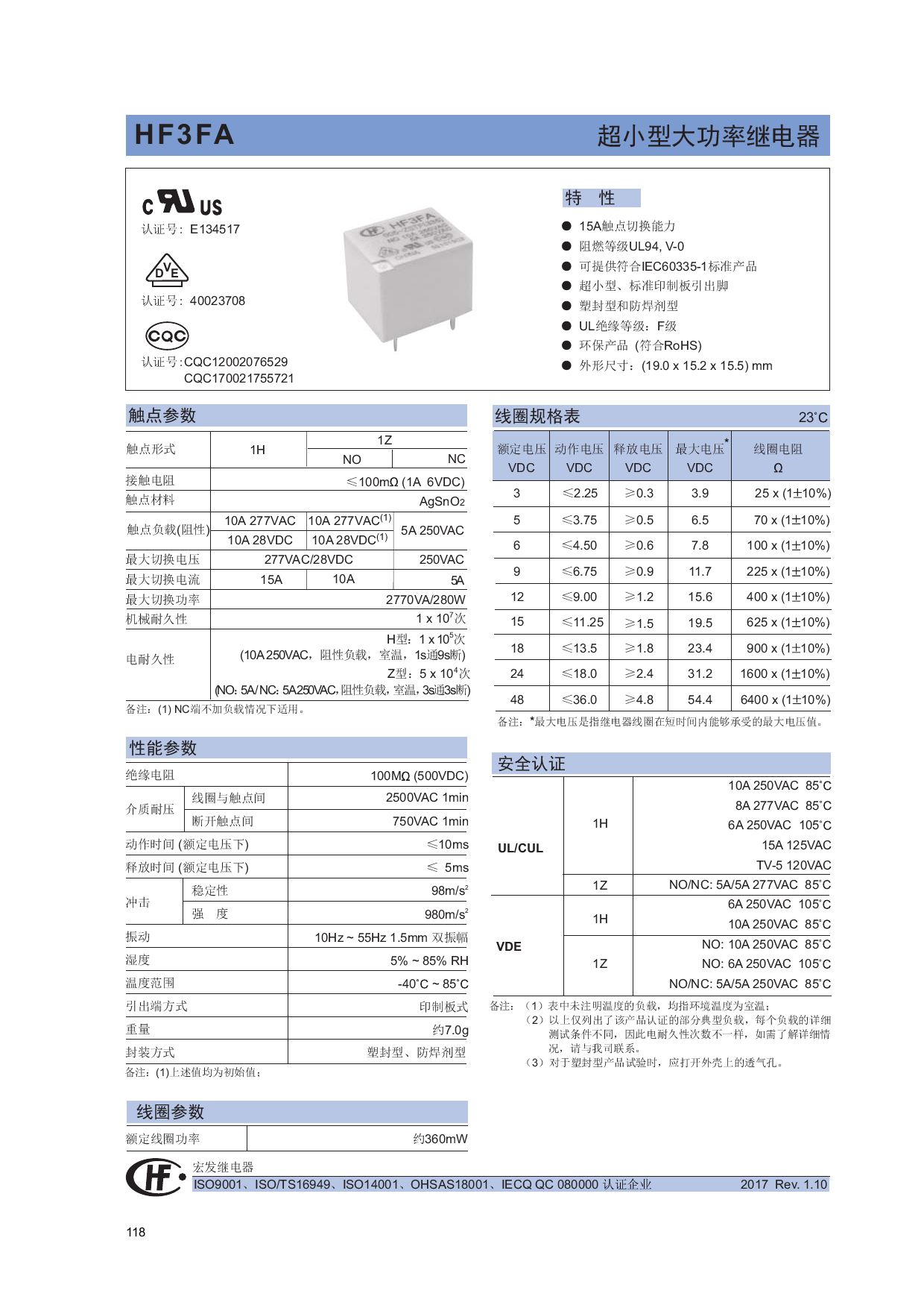 HF3FA/012-HST_（HF(宏发)）HF3FA/012-HST中文资料_价格_PDF手册-立创电子商城
