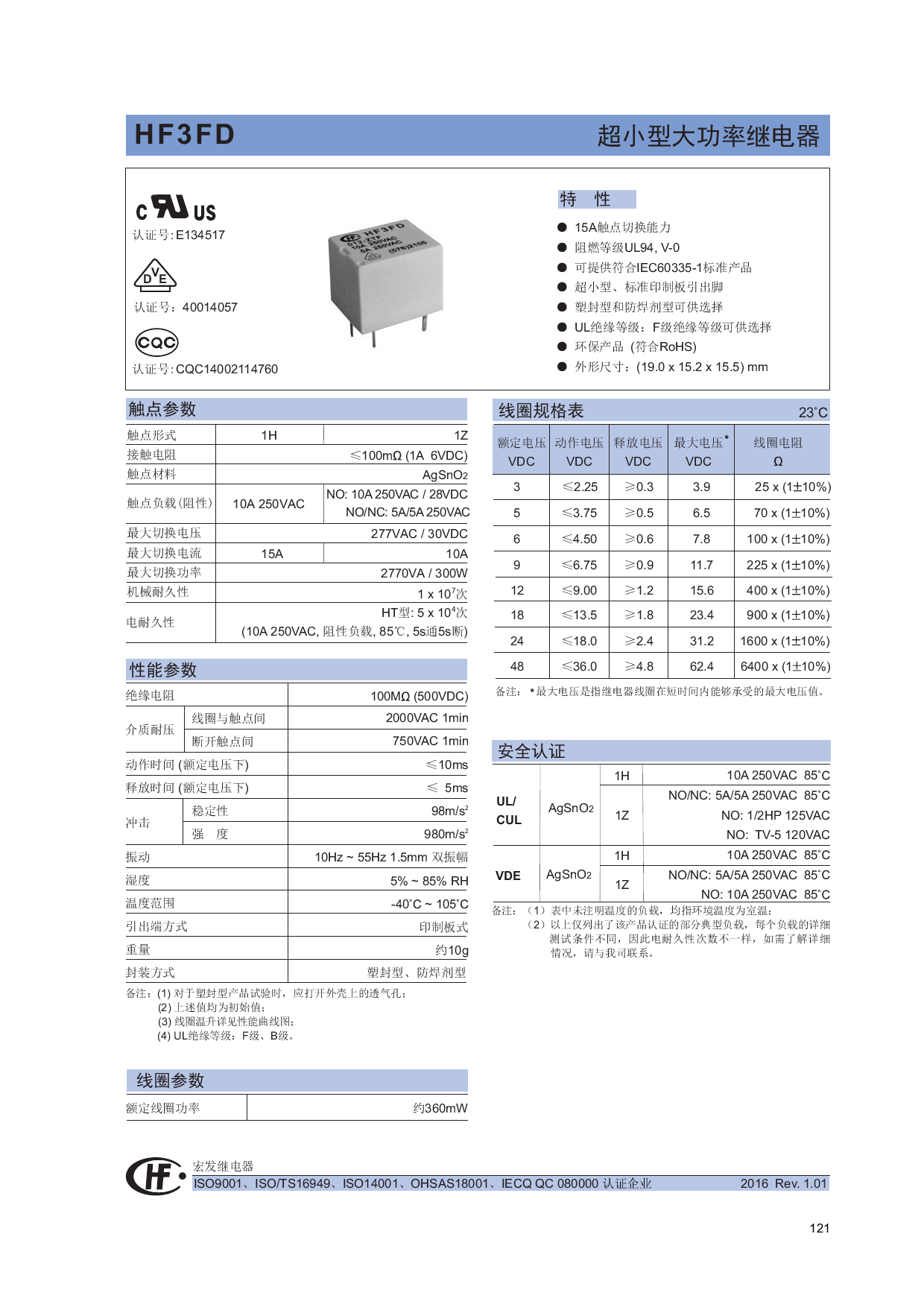 HF3FD/005-ZST_（HF(宏发)）HF3FD/005-ZST中文资料_价格_PDF手册-立创电子商城