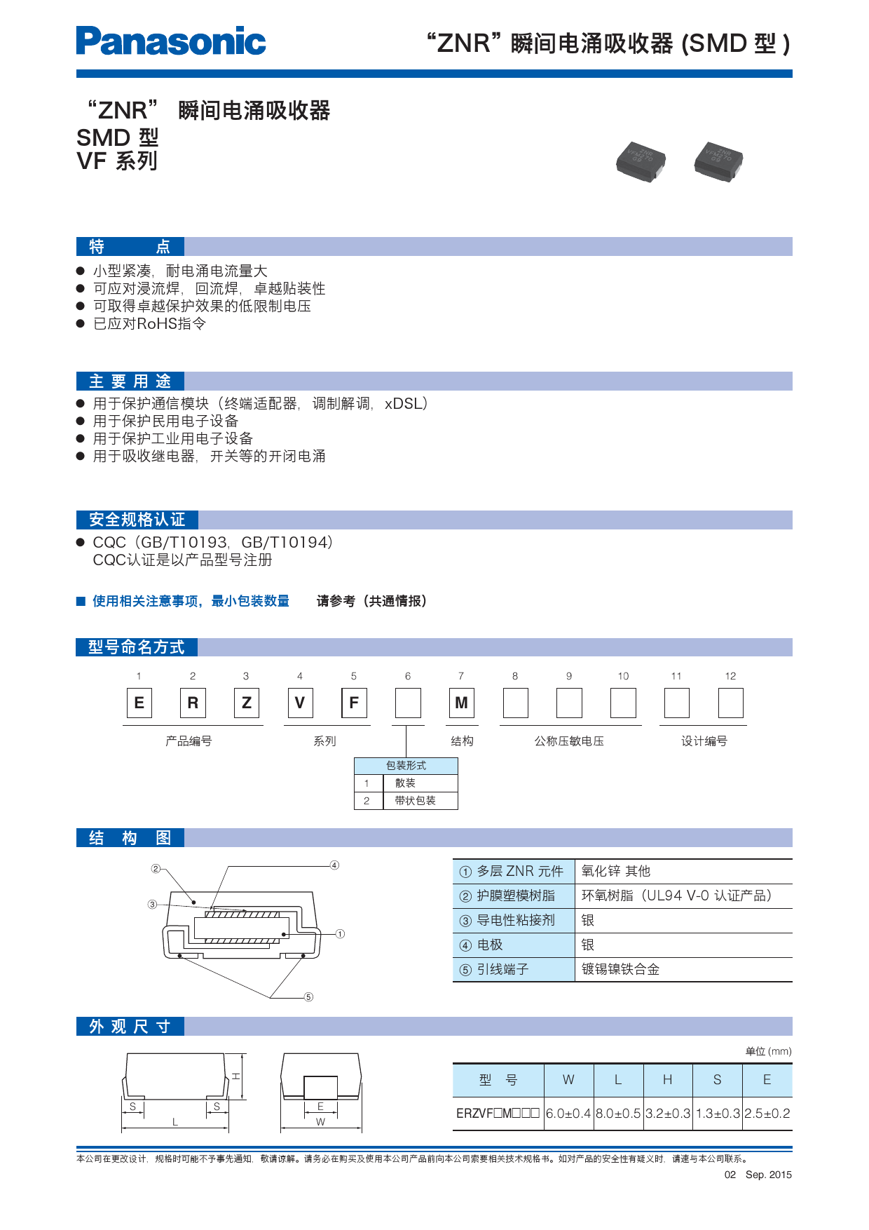 ERZVF2M471_（PANASONIC(松下)）ERZVF2M471中文资料_价格_PDF手册-立创电子商城