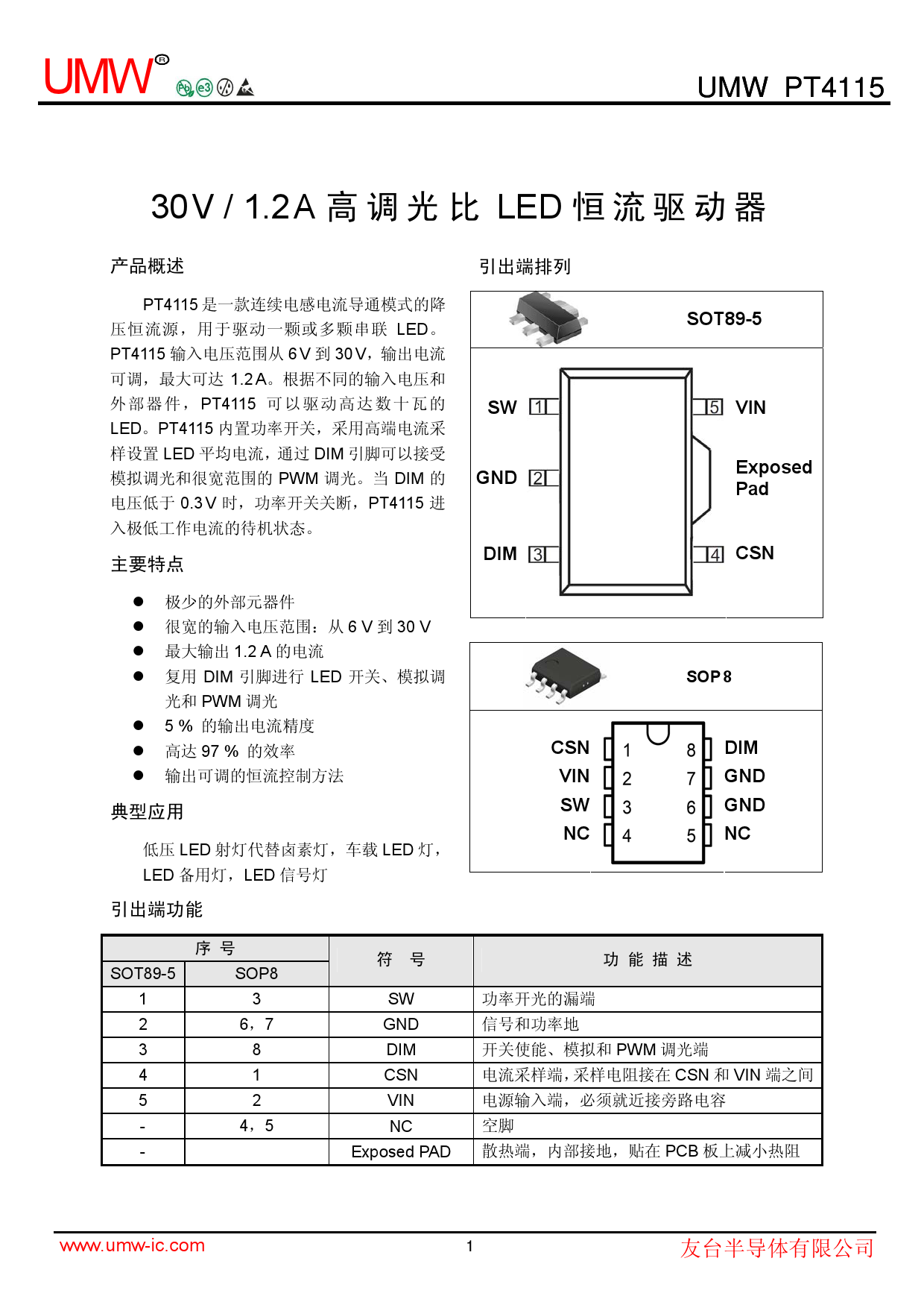 PT4115_（UMW(广东友台半导体)）PT4115中文资料_价格_PDF手册-立创电子商城