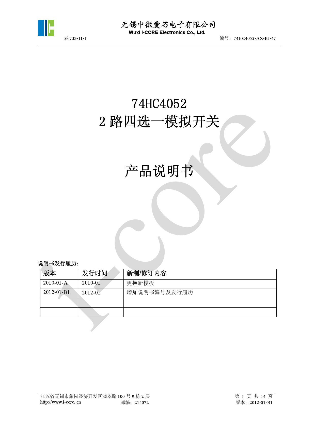 74HC4052_（I-CORE(中微爱芯)）74HC4052中文资料_价格_PDF手册-立创电子商城