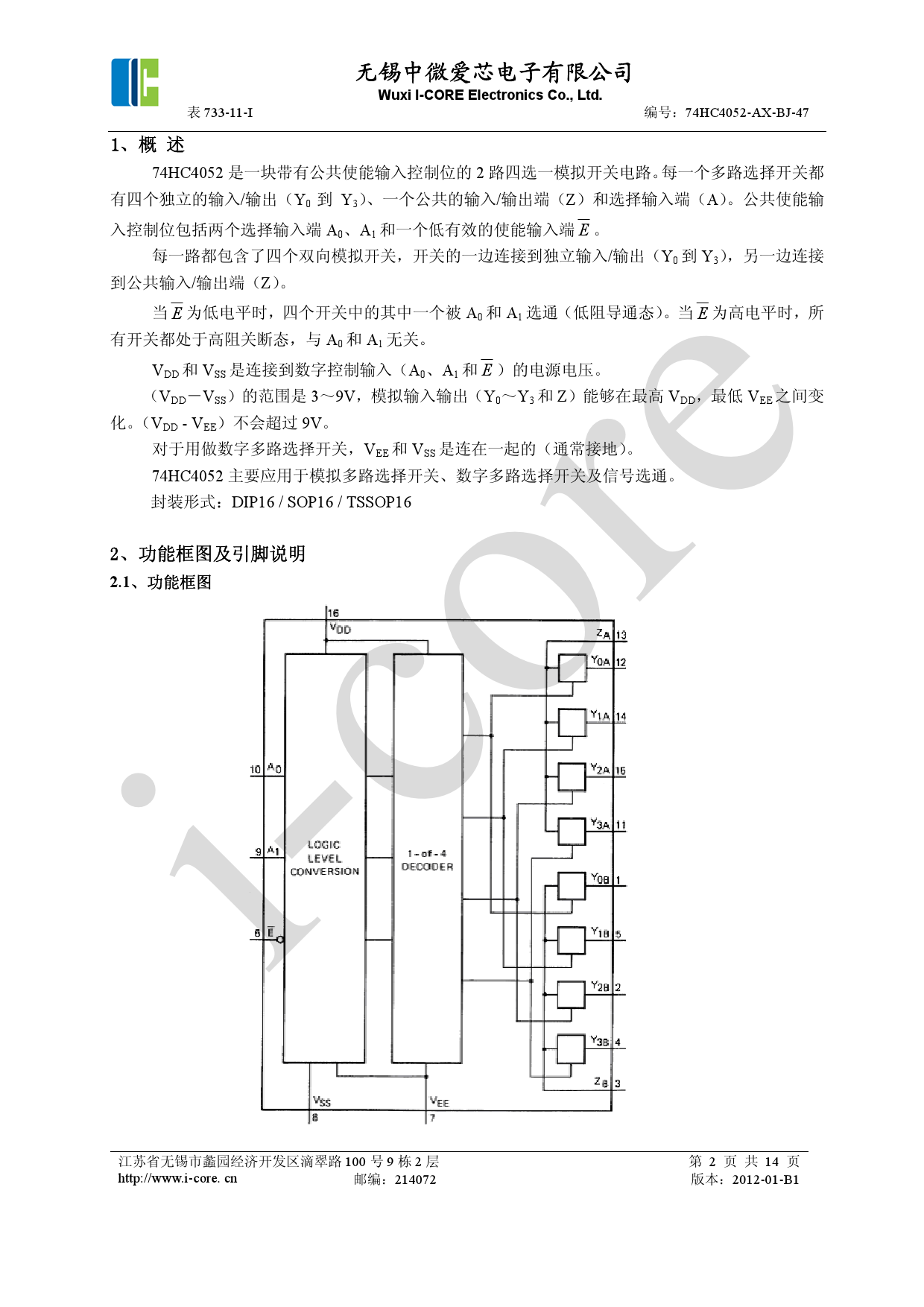 74HC4052_（I-CORE(中微爱芯)）74HC4052中文资料_价格_PDF手册-立创电子商城