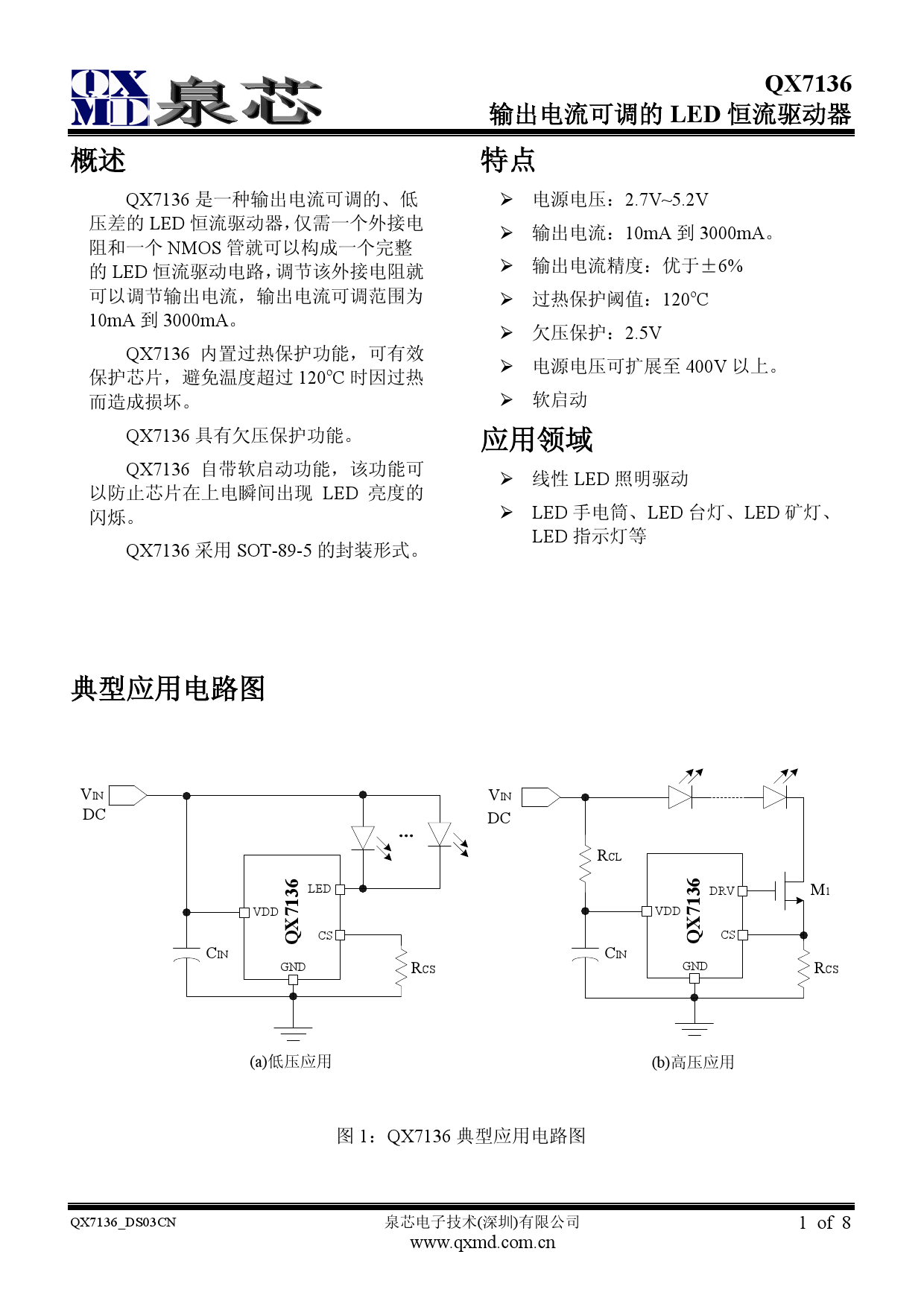QX7136_（泉芯）QX7136中文资料_价格_PDF手册-立创电子商城