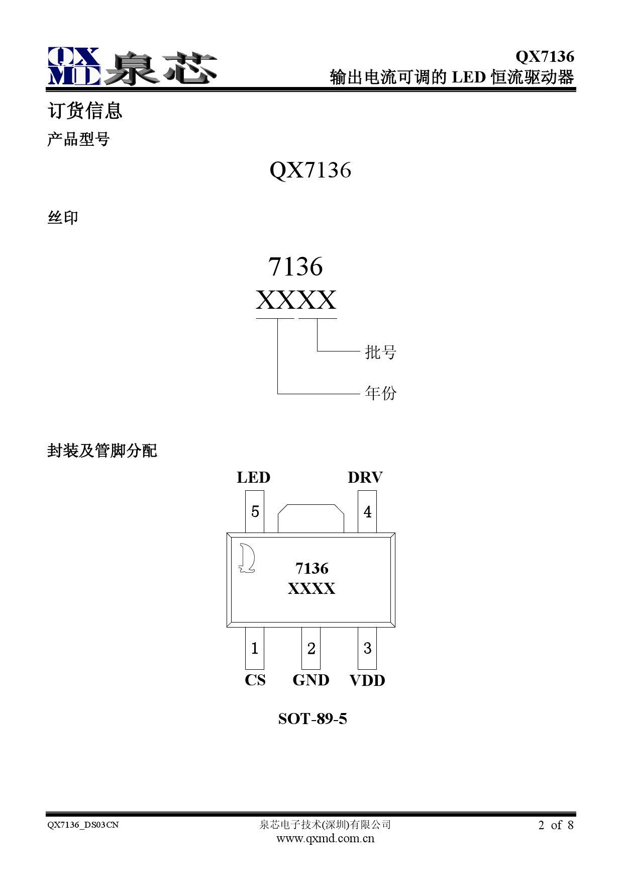 QX7136_（泉芯）QX7136中文资料_价格_PDF手册-立创电子商城