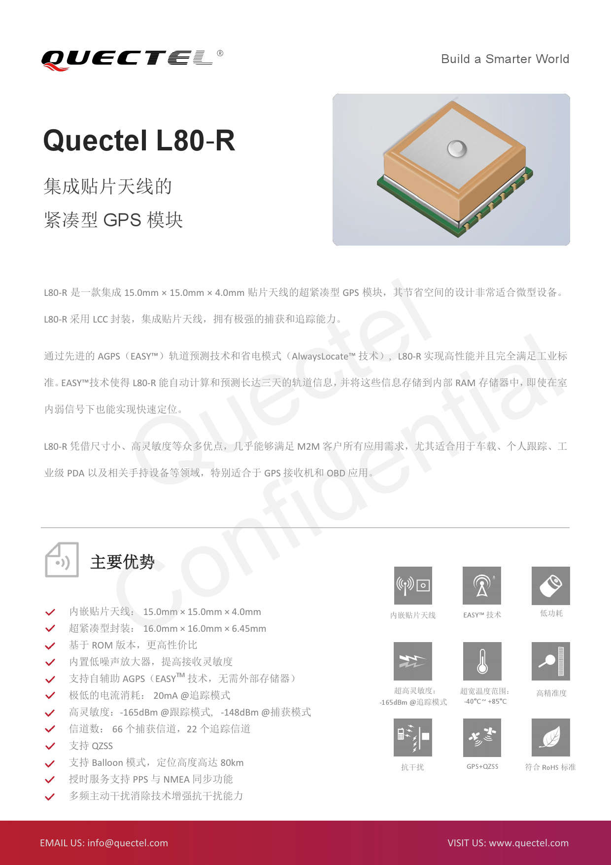 L80-R_（移远 Quectel）L80-R中文资料_价格_PDF手册-立创电子商城