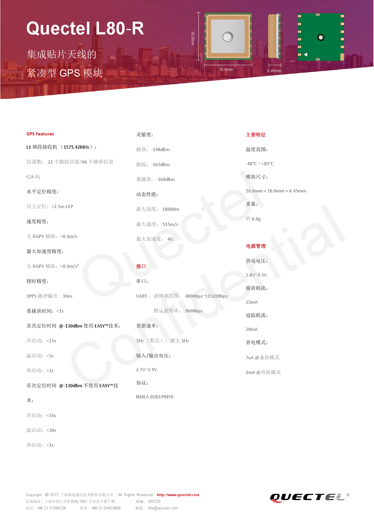 L80-R_（移远 Quectel）L80-R中文资料_价格_PDF手册-立创电子商城