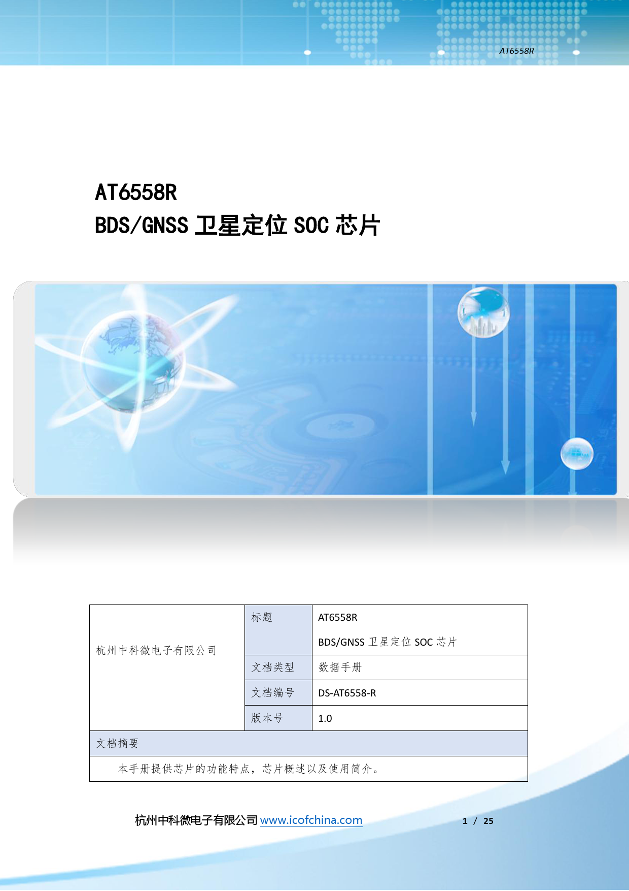 AT6558R_（杭州中科微）AT6558R中文资料_价格_PDF手册-立创电子商城