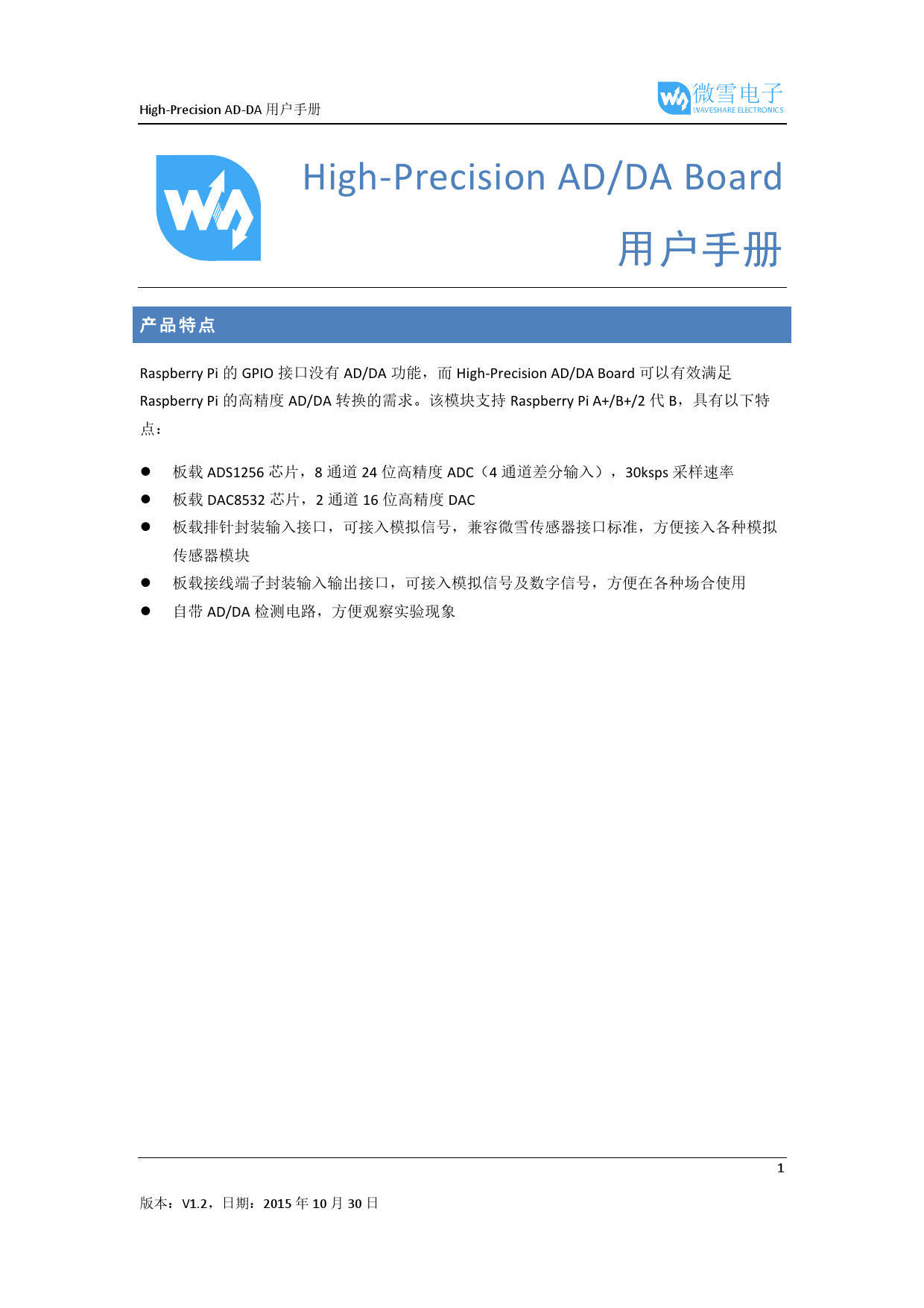 High-Precision AD/DA Board_（Waveshare(微雪电子)）High-Precision AD/DA Board ...