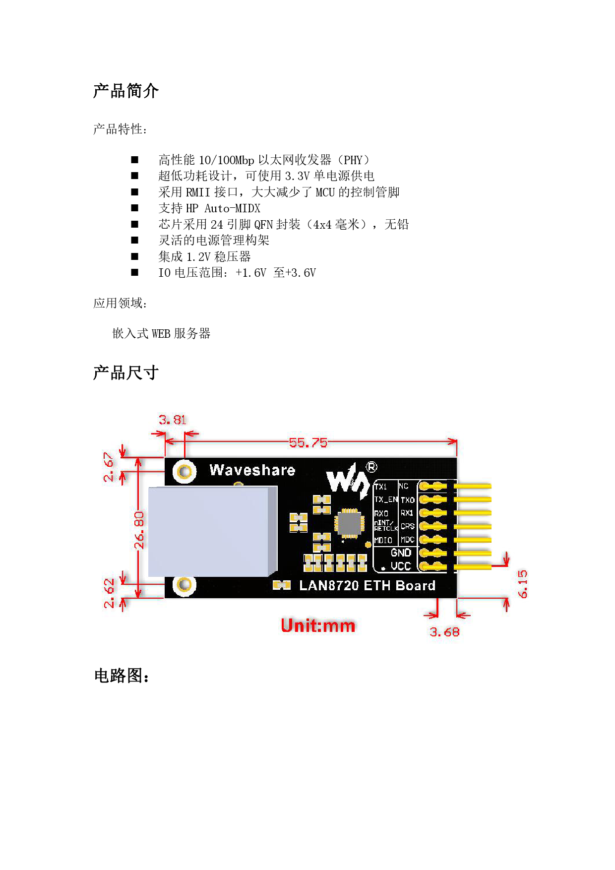 LAN8720 ETH Board_（Waveshare(微雪电子)）LAN8720 ETH Board中文资料_价格_PDF手册-立创电子商城