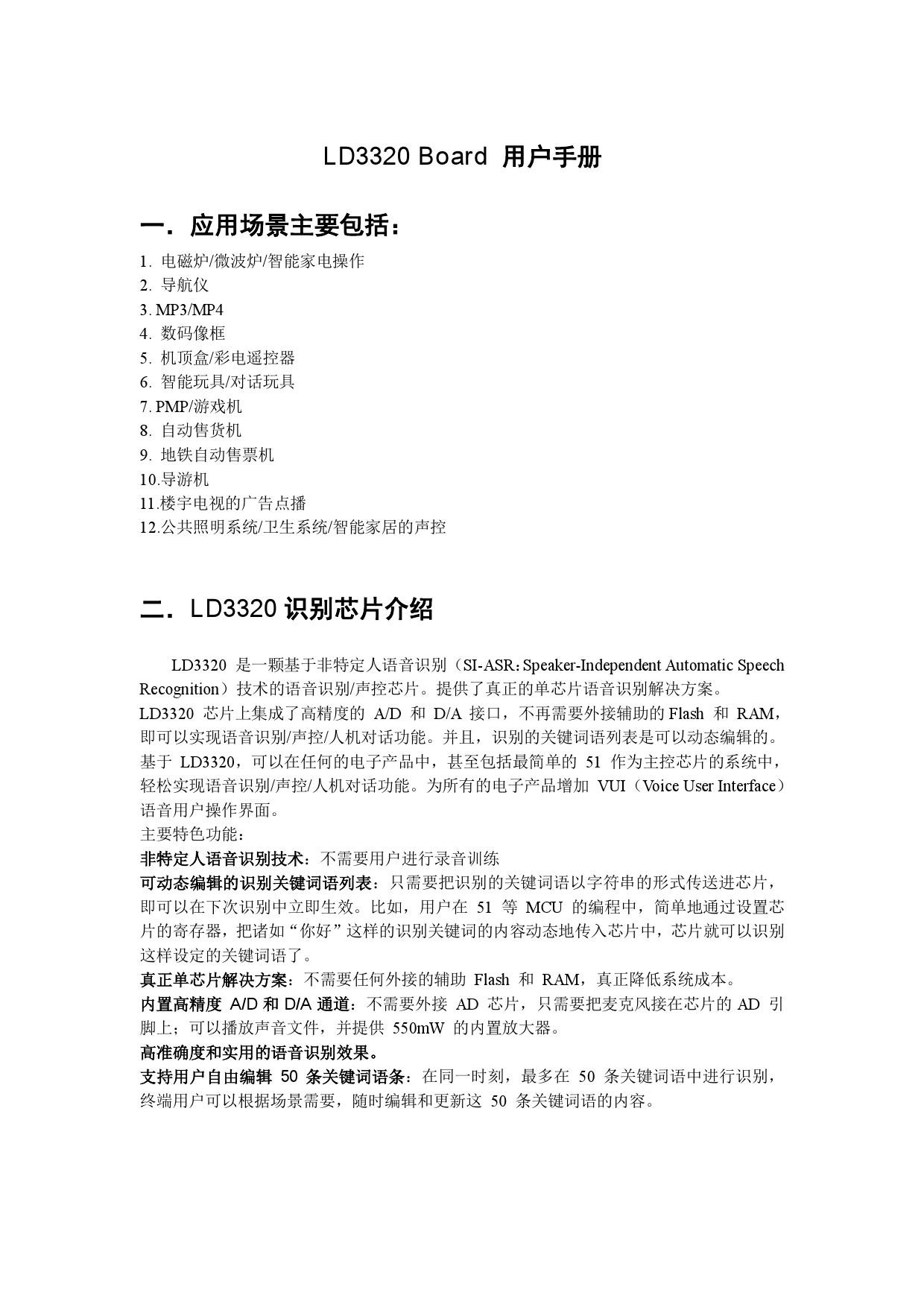 LD3320 board_（Waveshare(微雪电子)）LD3320 board中文资料_价格_PDF手册-立创电子商城