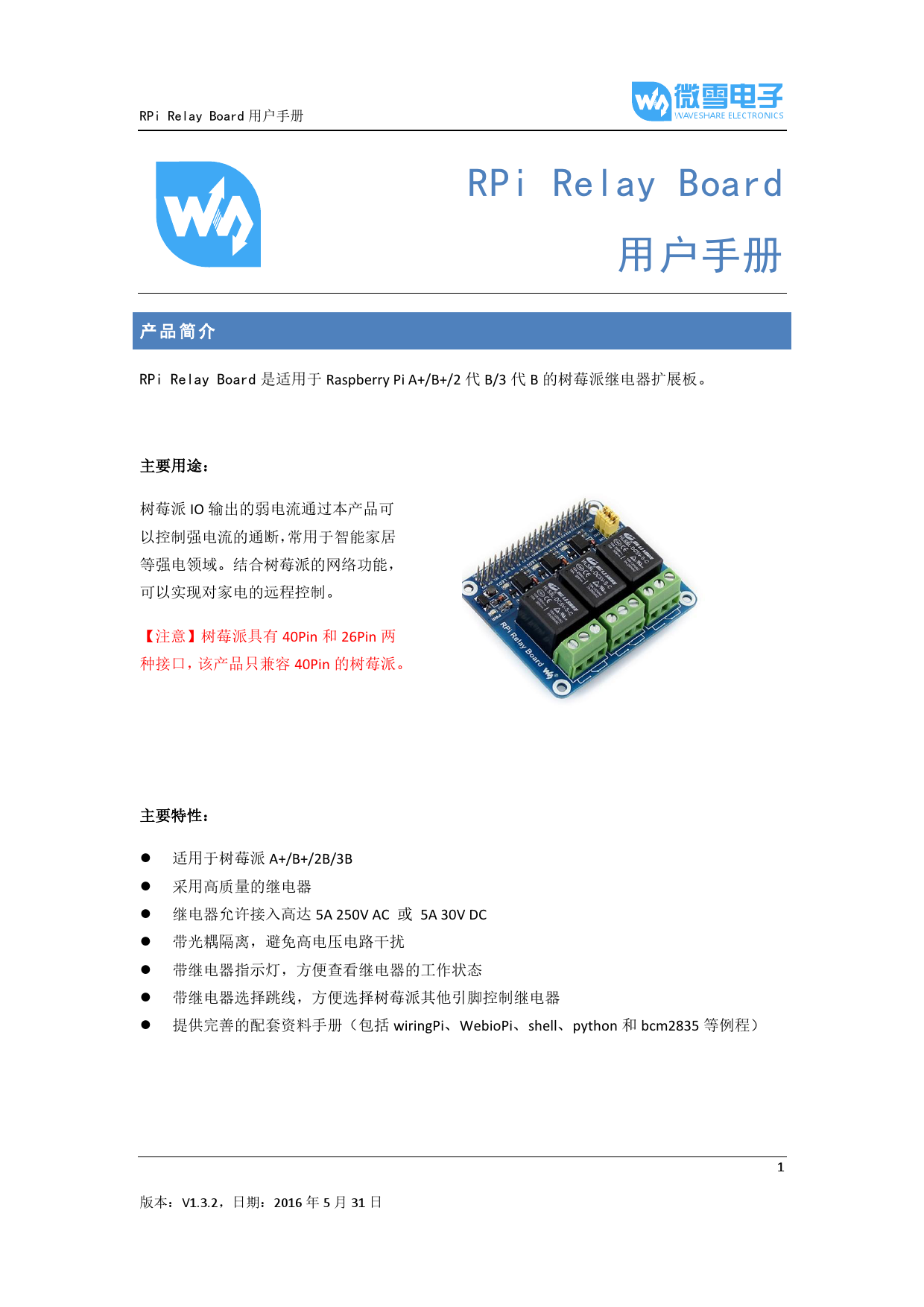 RPi Relay Board_（Waveshare(微雪电子)）RPi Relay Board中文资料_价格_PDF手册-立创电子商城