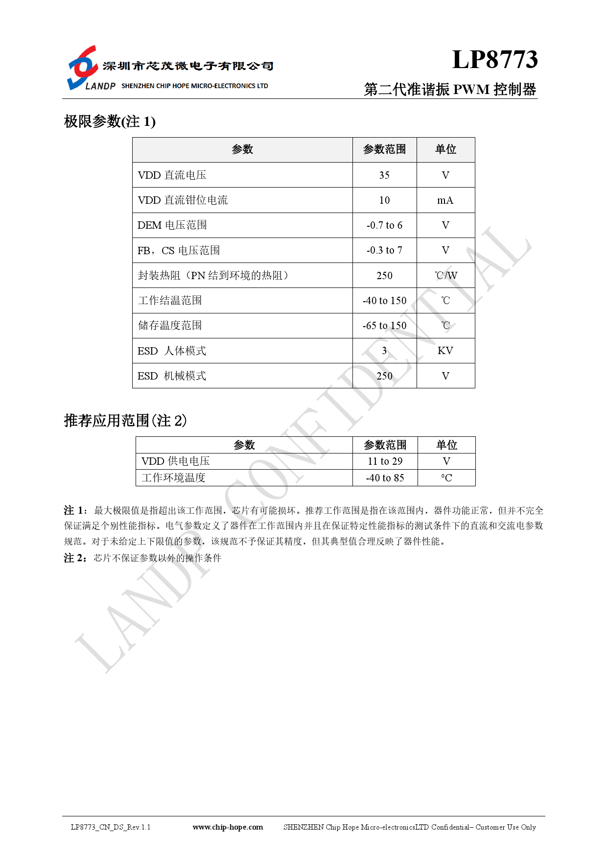 LP8773_（芯茂微）LP8773中文资料_价格_PDF手册-立创电子商城