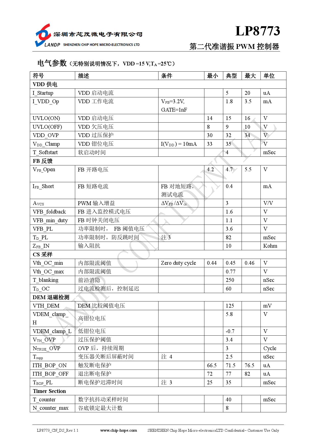 LP8773_（芯茂微）LP8773中文资料_价格_PDF手册-立创电子商城