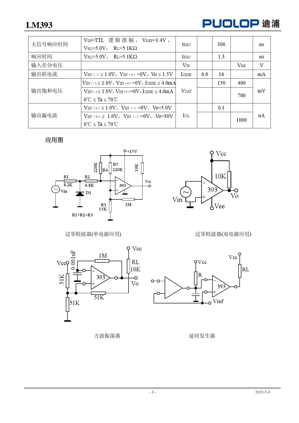 LM393_（PUOLOP(迪浦)）LM393中文资料_价格_PDF手册-立创电子商城