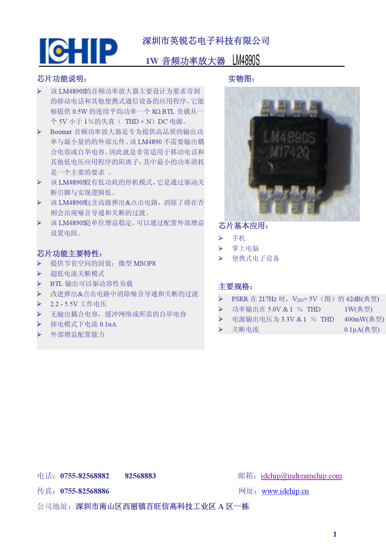 LM4890S_（IDCHIP(英锐芯)）LM4890S中文资料_价格_PDF手册-立创电子商城