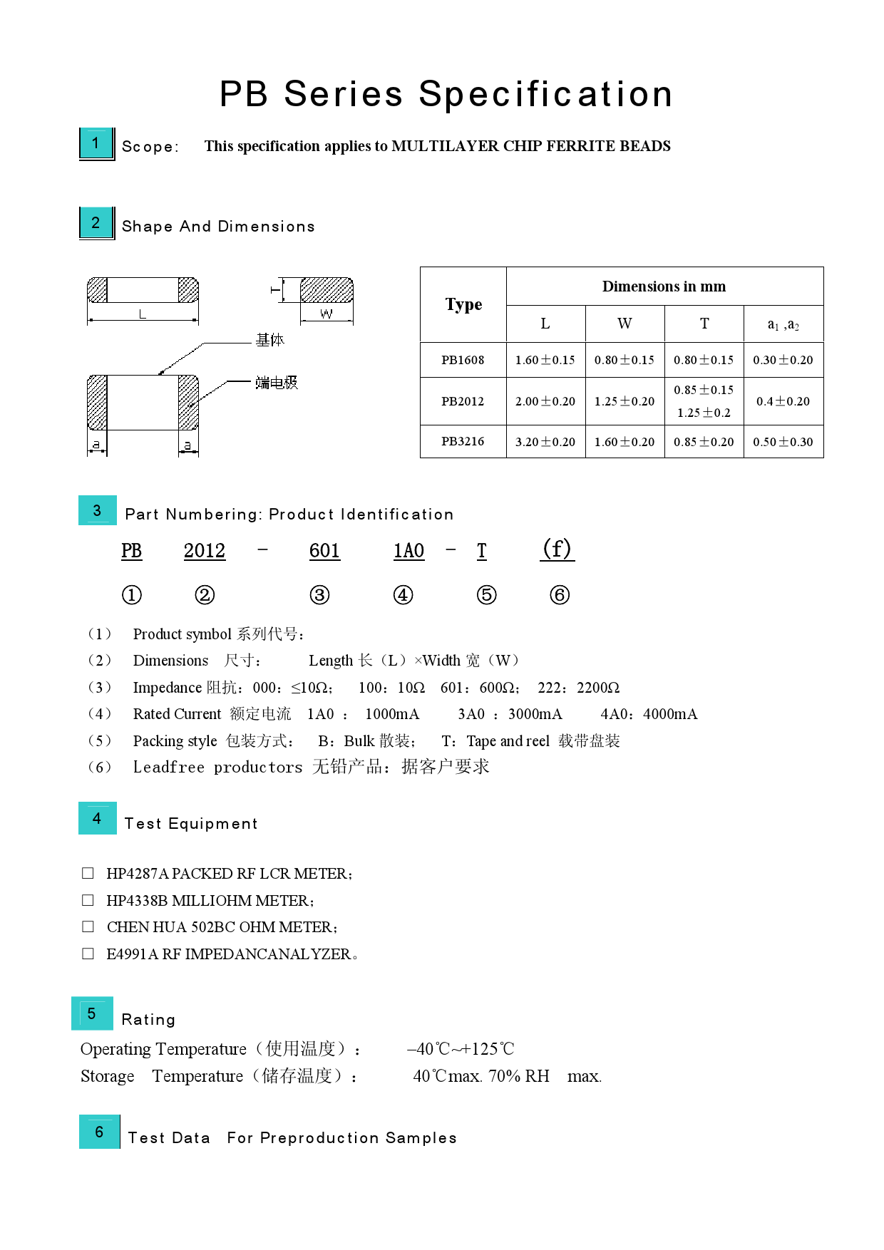 PB3216-221/2A0(f)_（CEC(振华)）PB3216-221/2A0(f)中文资料_价格_PDF手册-立创电子商城