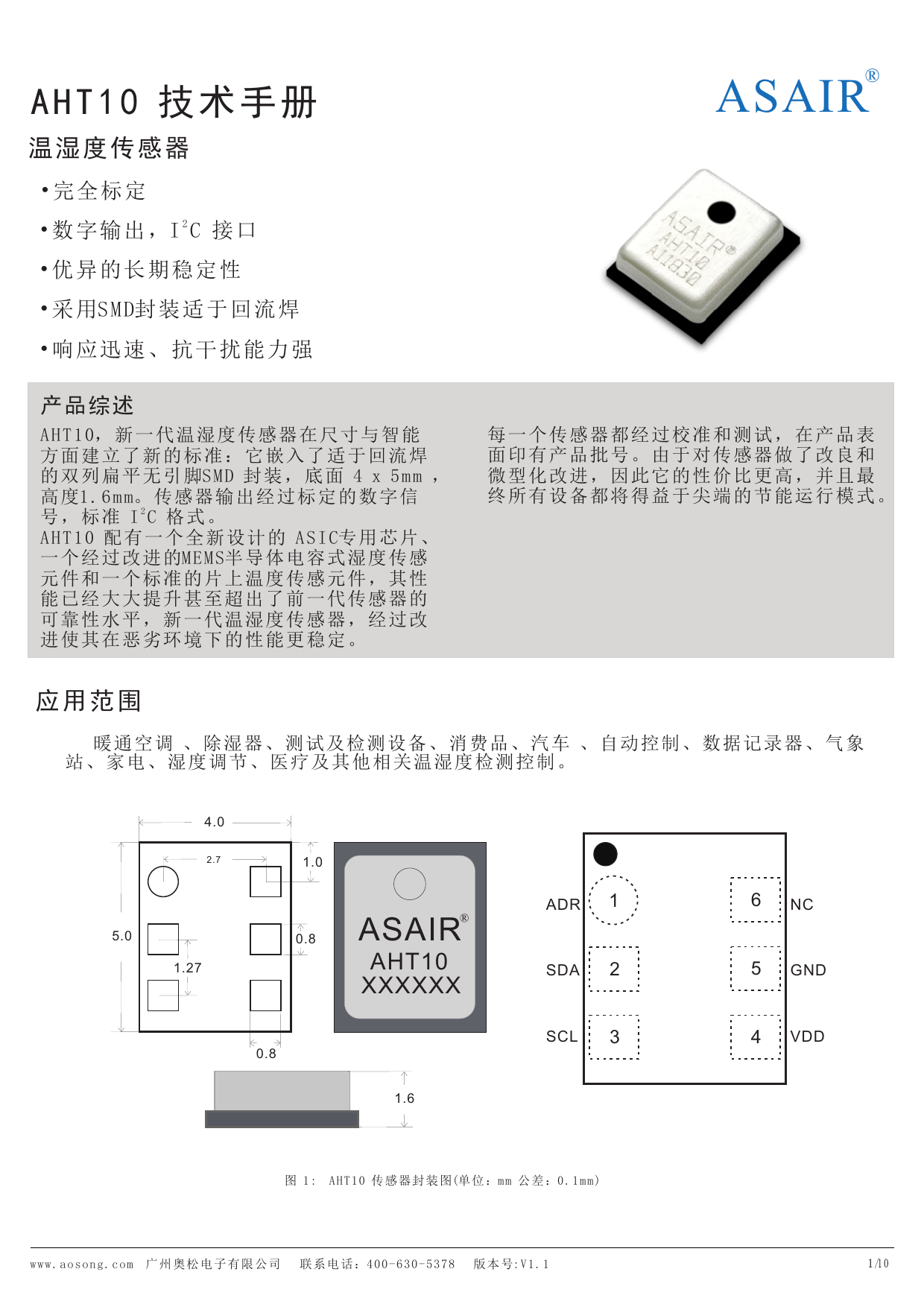 AHT10_（广州奥松）AHT10中文资料_价格_PDF手册-立创电子商城