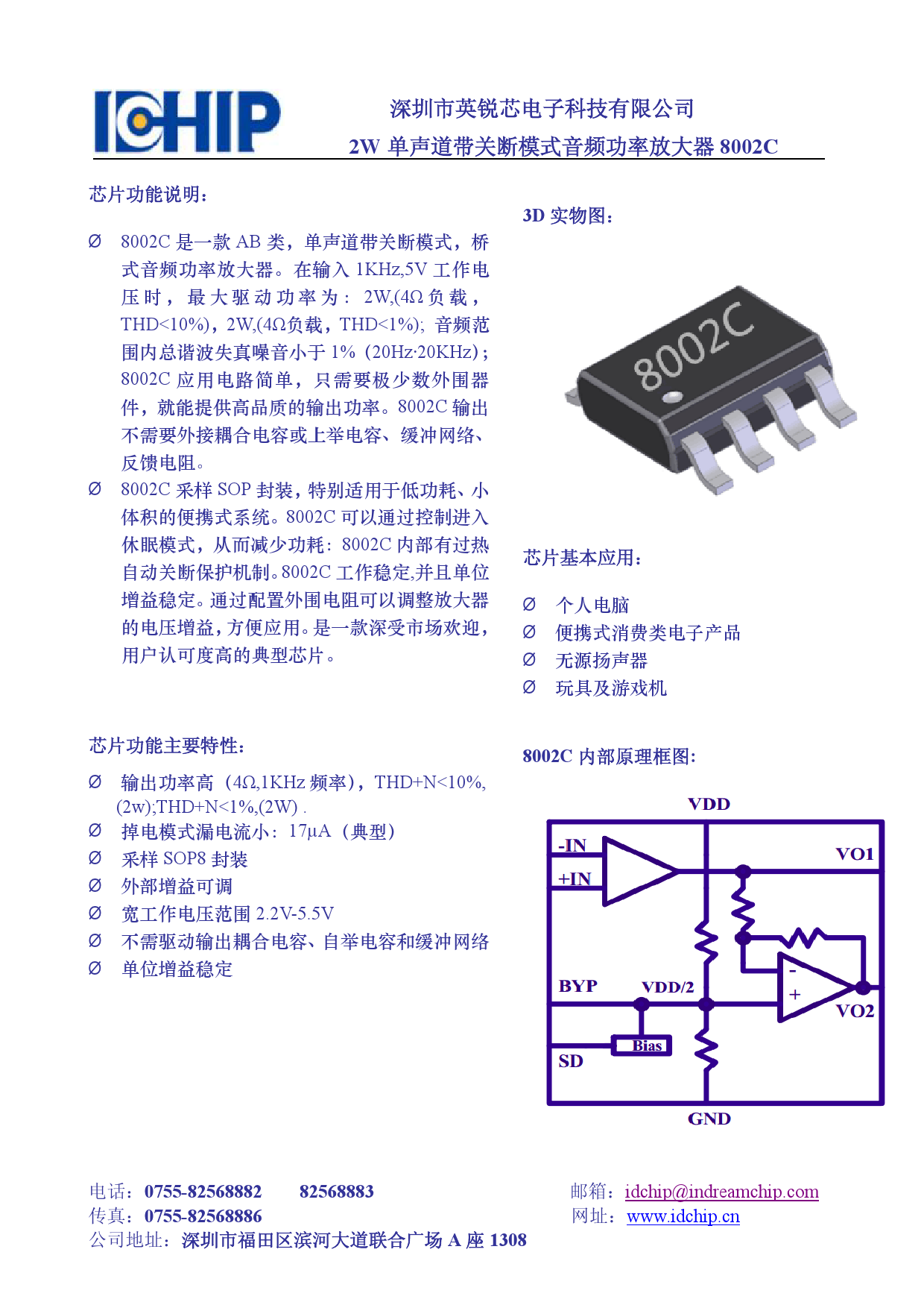 8002C_（IDCHIP(英锐芯)）8002C中文资料_价格_PDF手册-立创电子商城