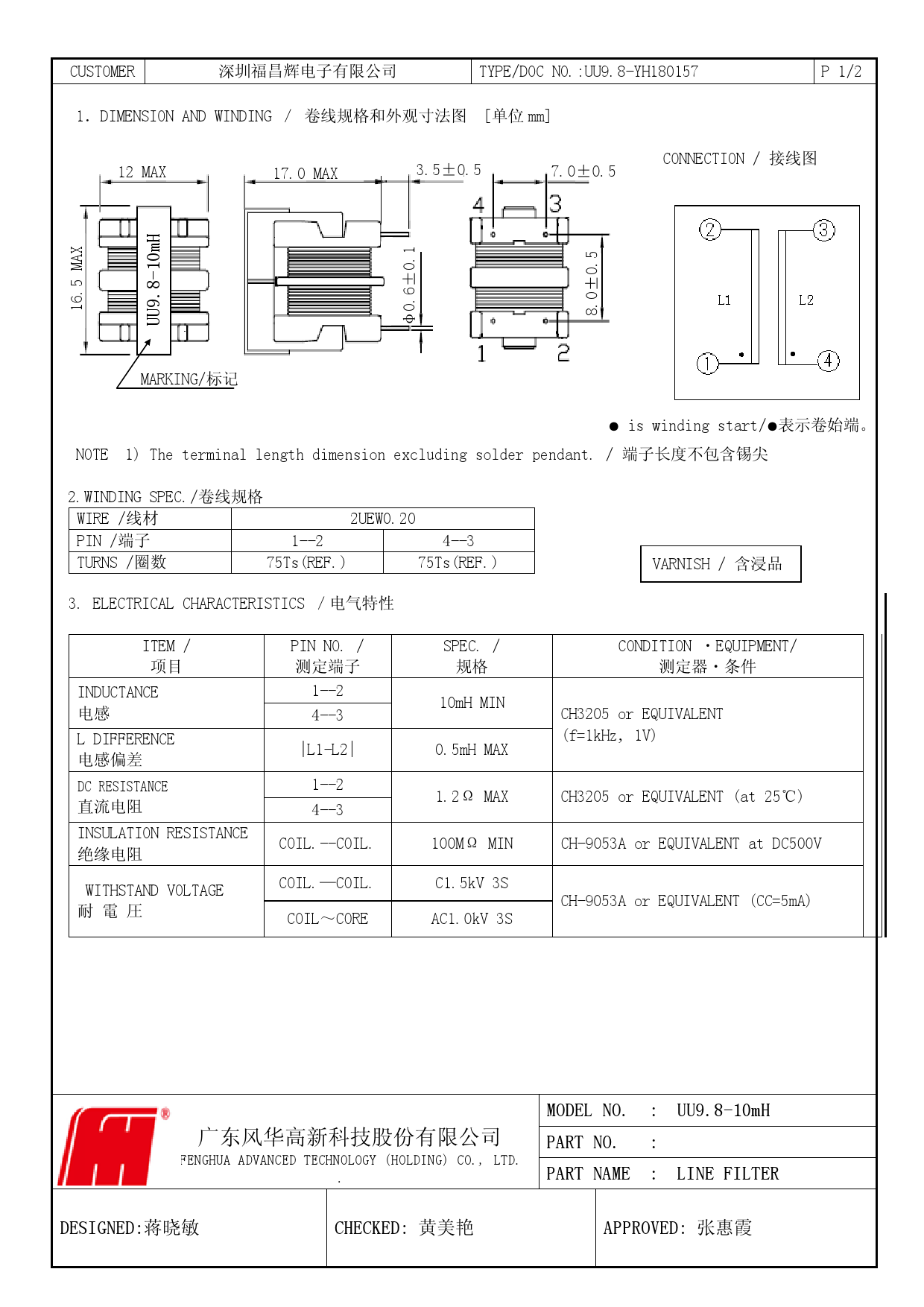 UU9.8-10mH_（FH(风华)）UU9.8-10mH中文资料_价格_PDF手册-立创电子商城
