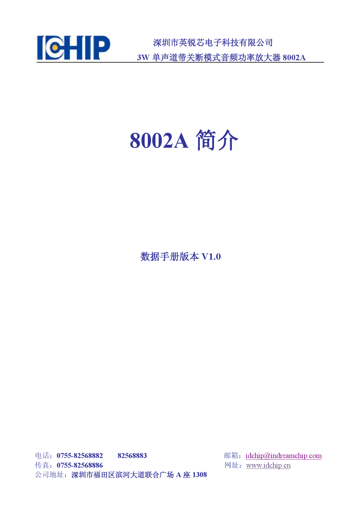 8002A_（IDCHIP(英锐芯)）8002A中文资料_价格_PDF手册-立创电子商城