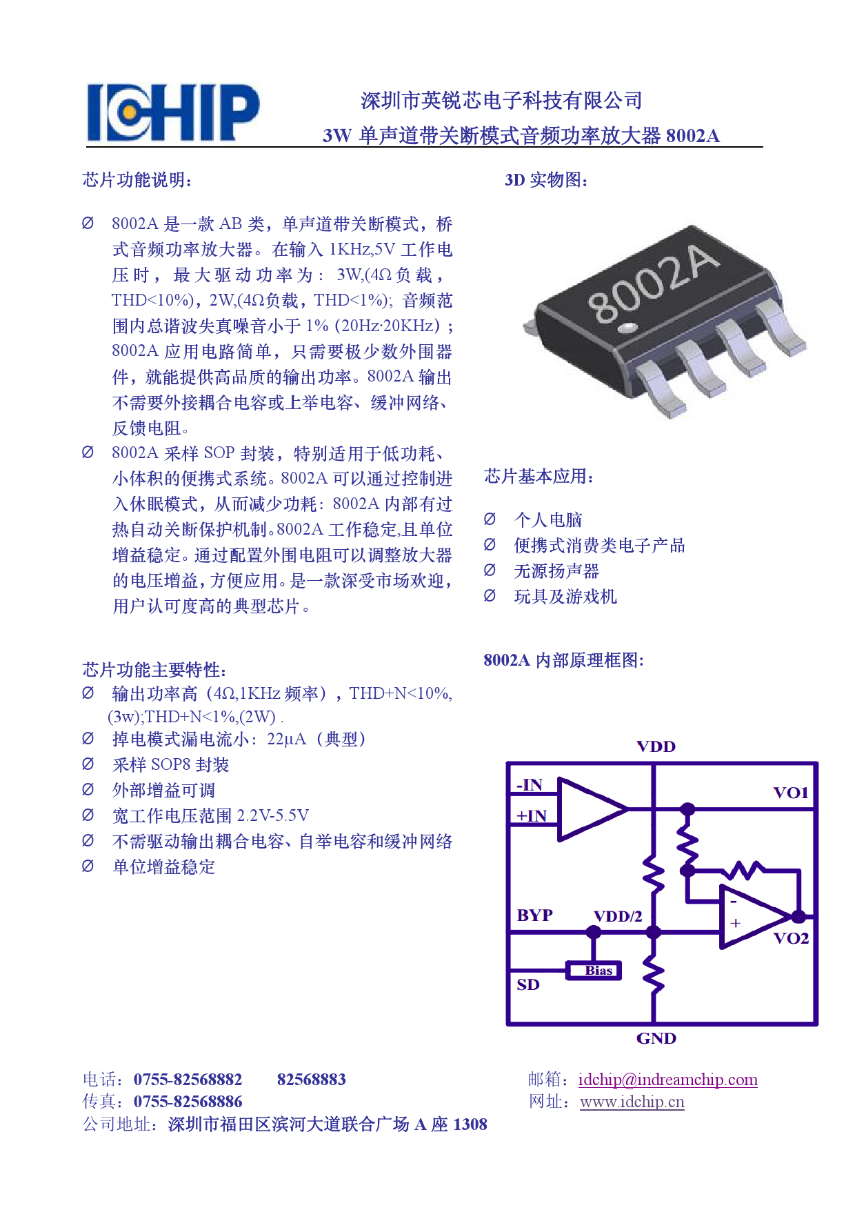 8002A_（IDCHIP(英锐芯)）8002A中文资料_价格_PDF手册-立创电子商城