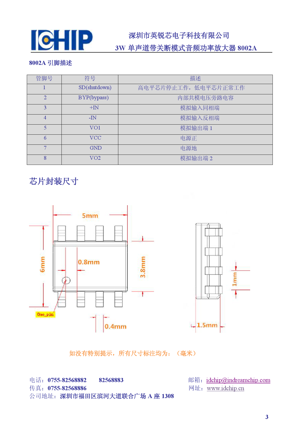 8002A_（IDCHIP(英锐芯)）8002A中文资料_价格_PDF手册-立创电子商城