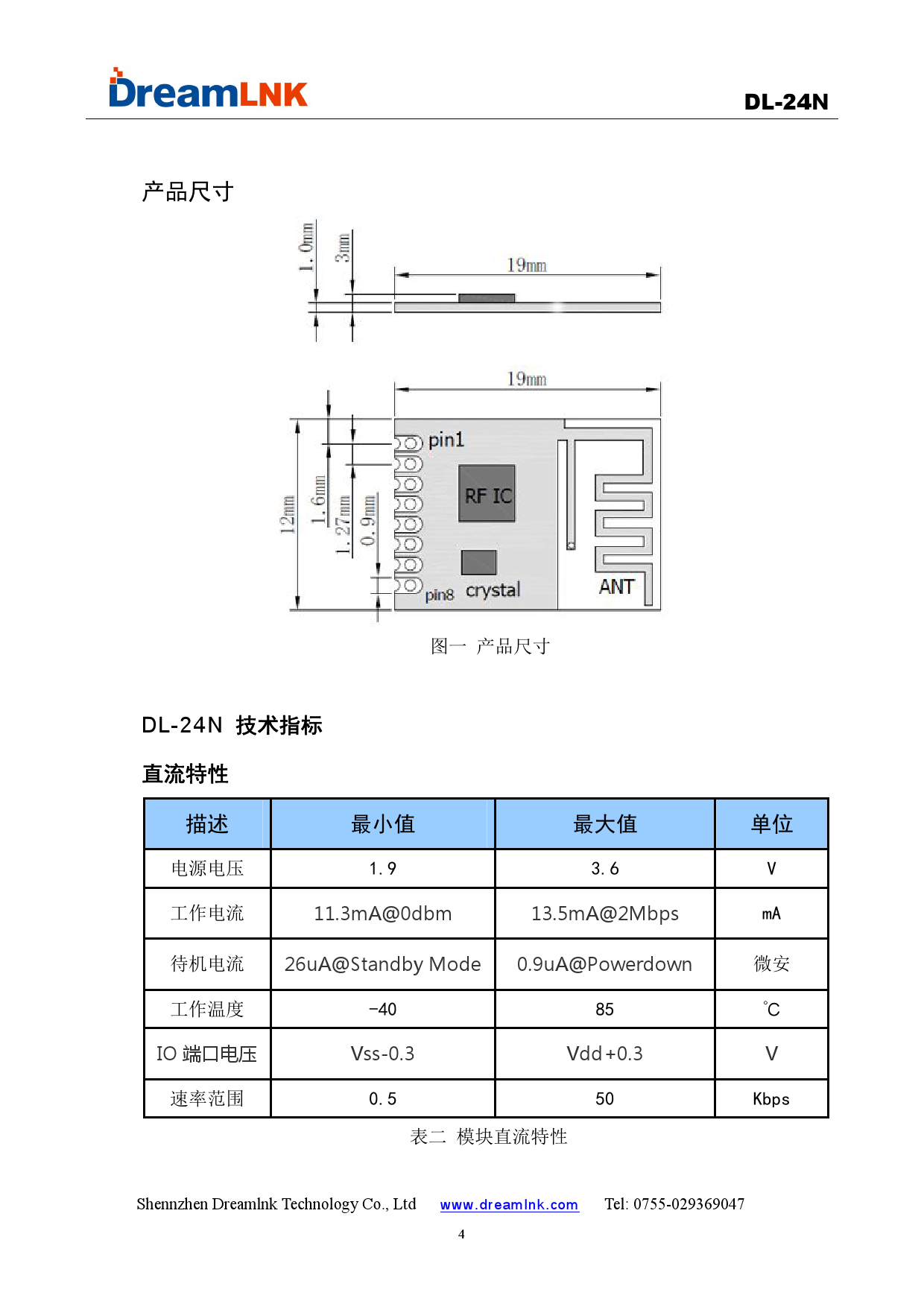 DL-24N-2.4G_（DreamLNK(骏晔科技)）DL-24N-2.4G中文资料_价格_PDF手册-立创电子商城